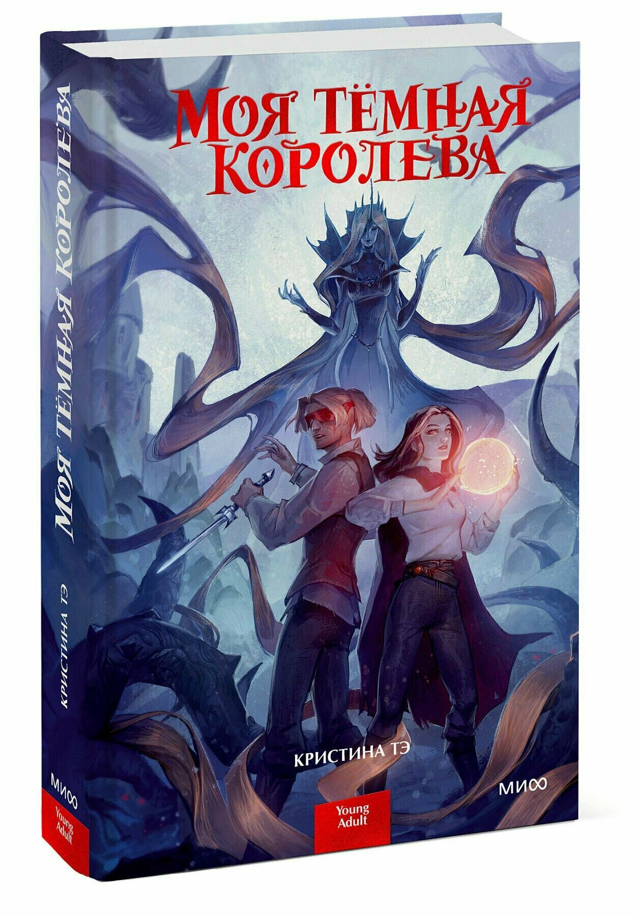 Моя темная королева — фото 1