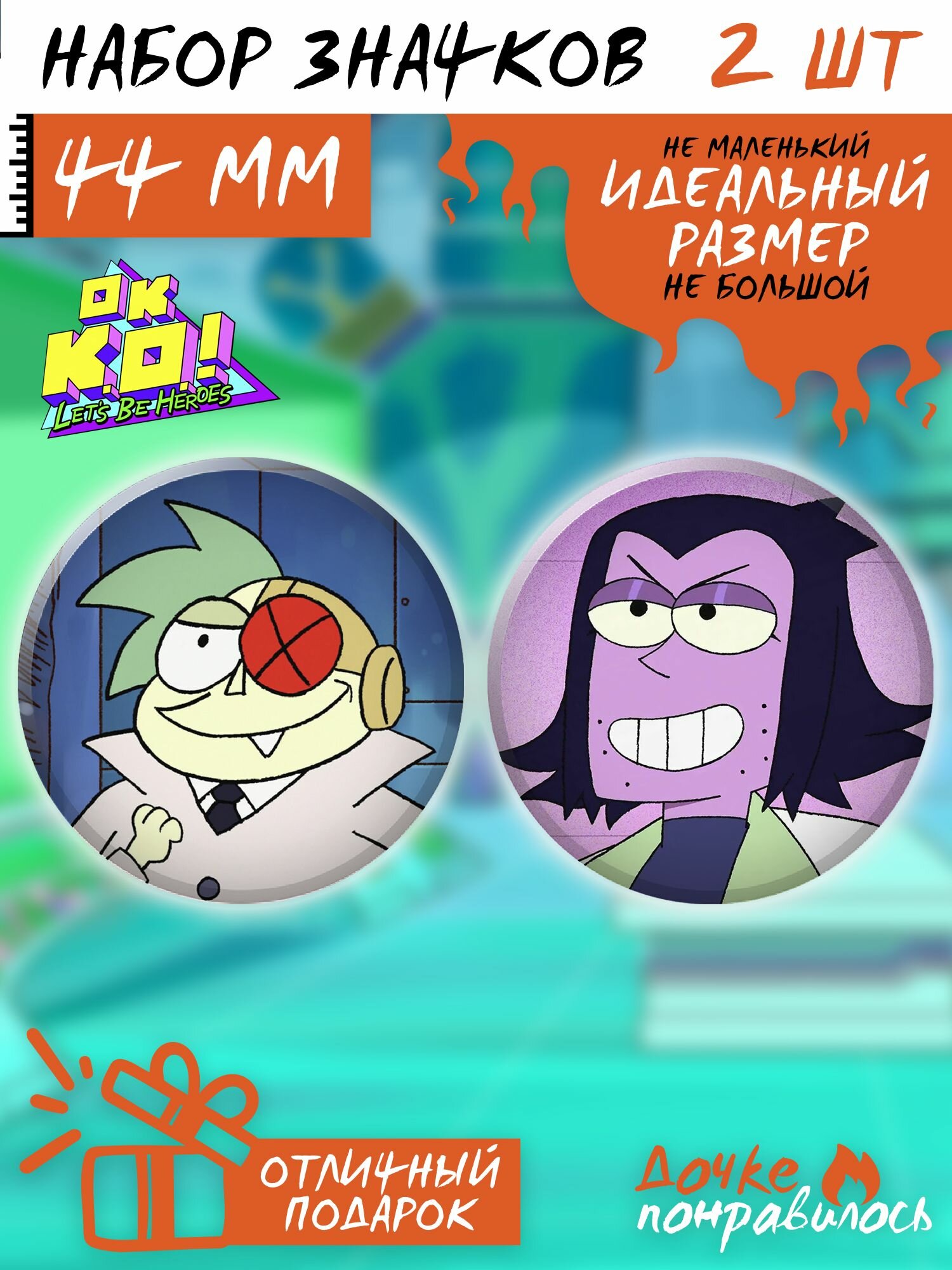Набор значков