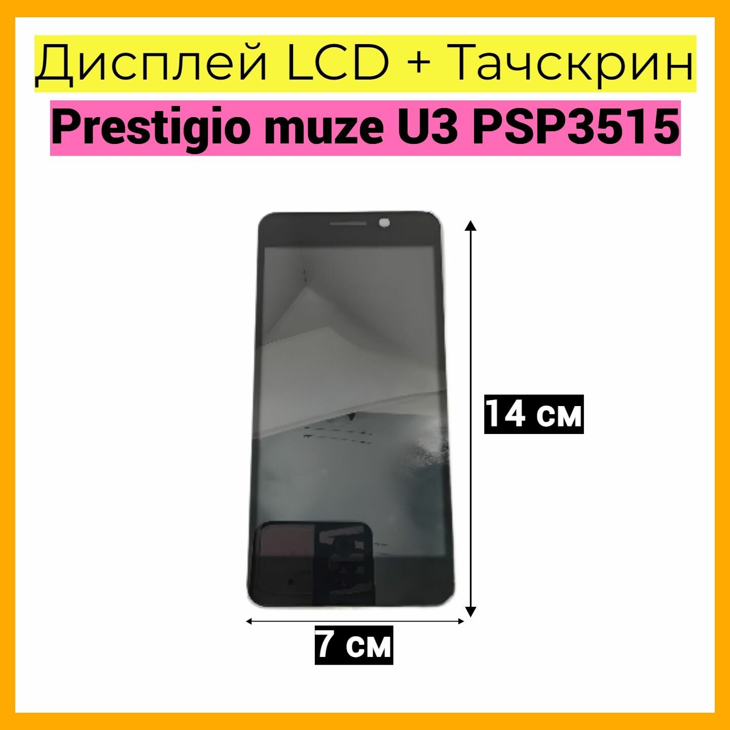 Дисплей LCD + Тачскрин TP Prestigio muze U3 PSP3515 Черный
