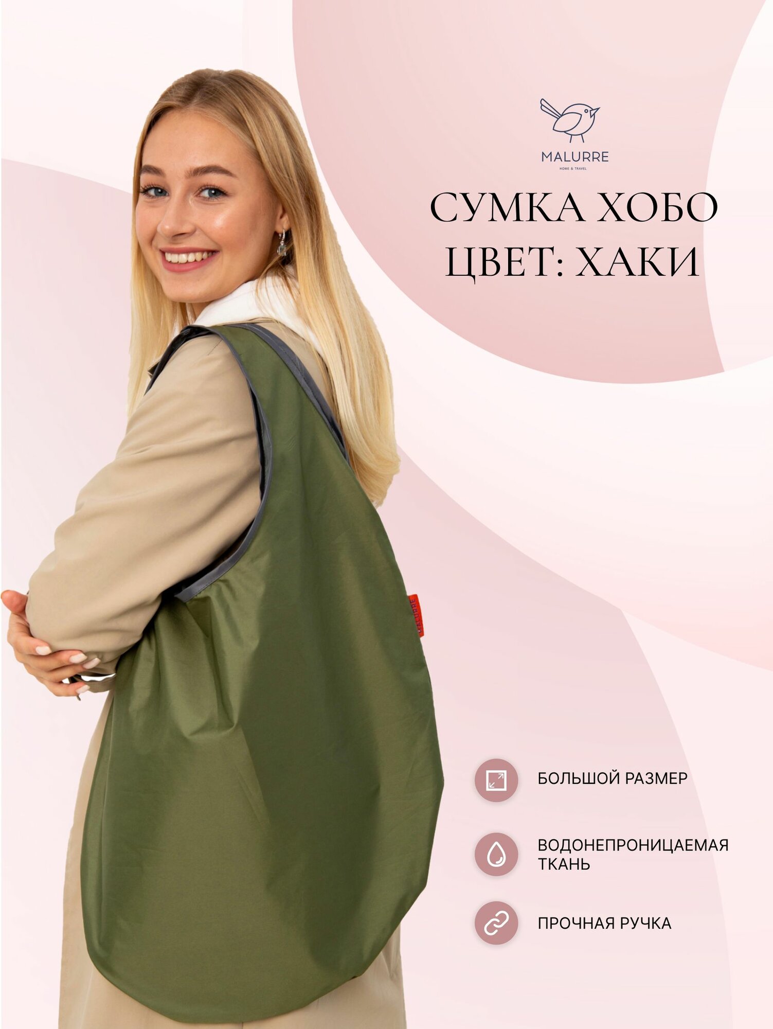 Сумка хобо