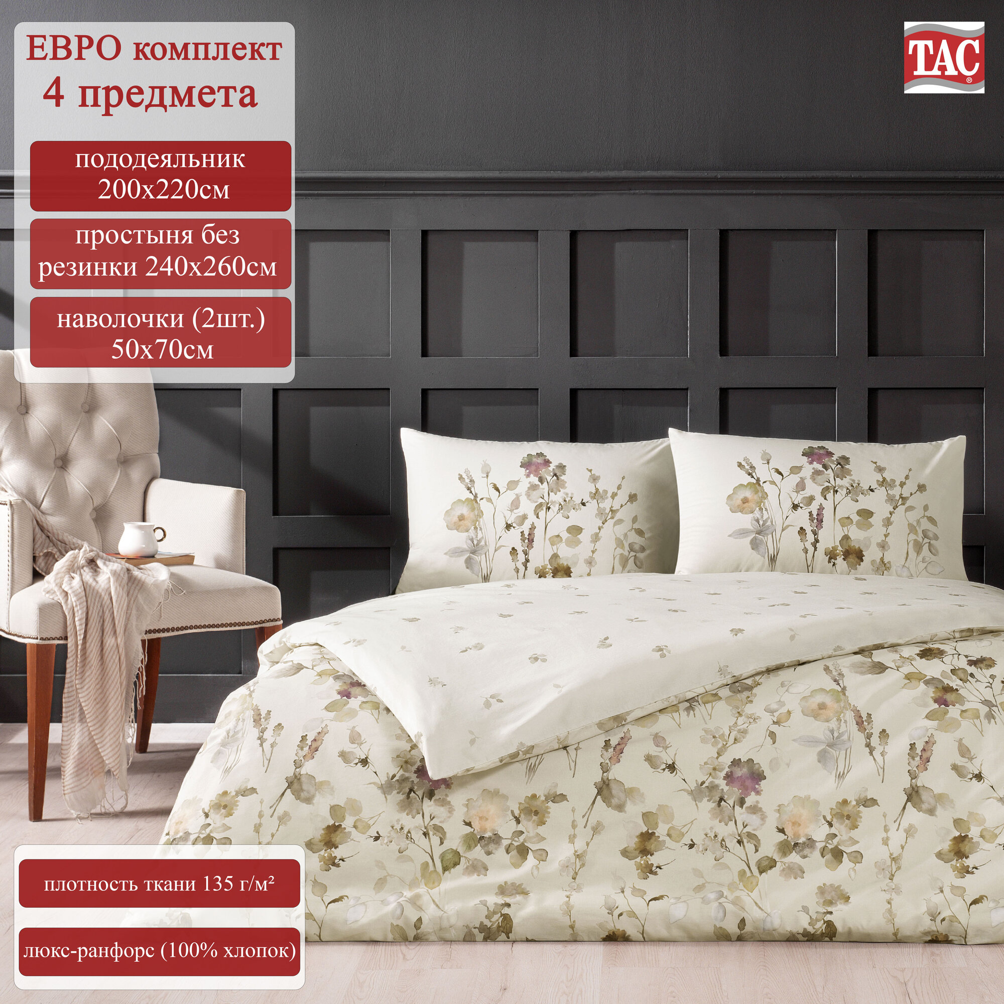 Постельное люкс ранфорс Nina евро, TAC-Турция.