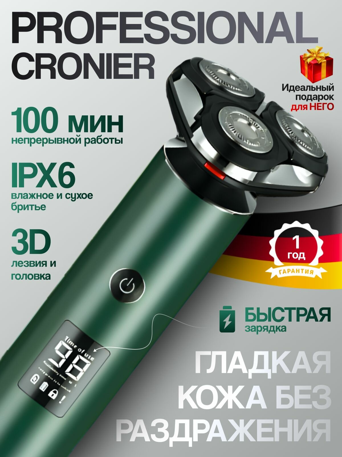 Электробритва