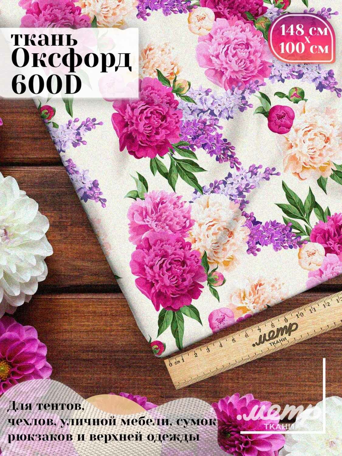 Ткань Оксфорд 600D PU 1000 для качелей, водоотталкивающая, 220 гр/кв. м, с принтом (1х1,5м)