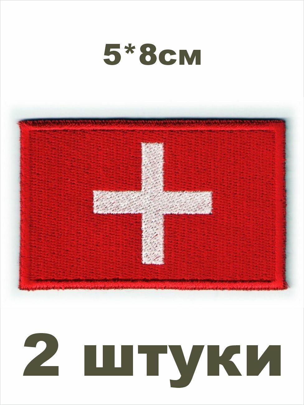 2 шеврона ФЛАГ ШВЕЙЦАРИИ - Flag of Switzerland