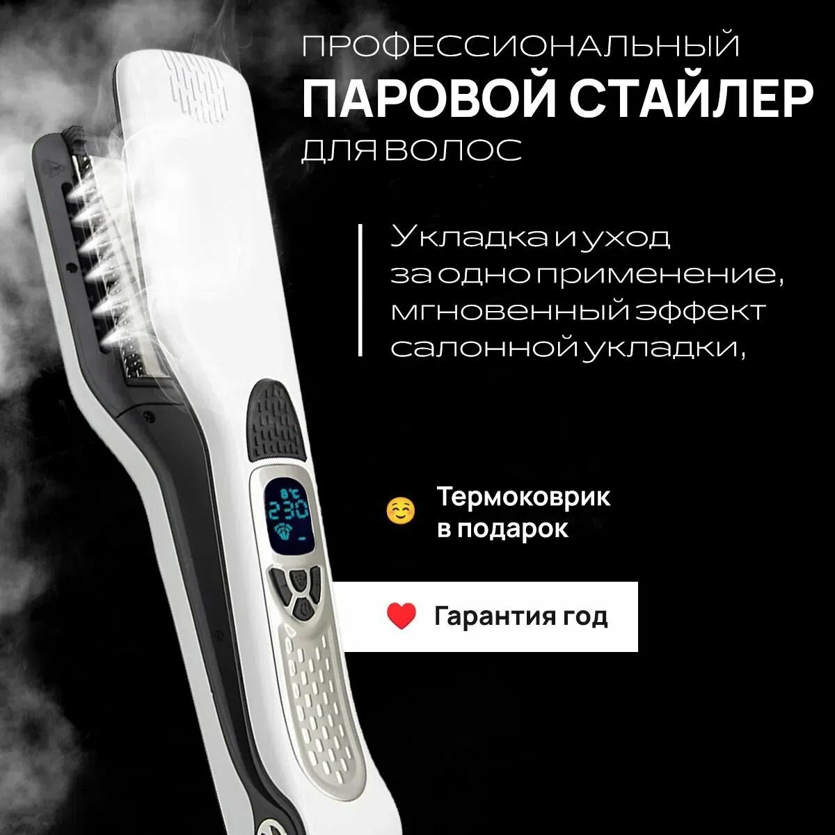 Выпрямитель для волос