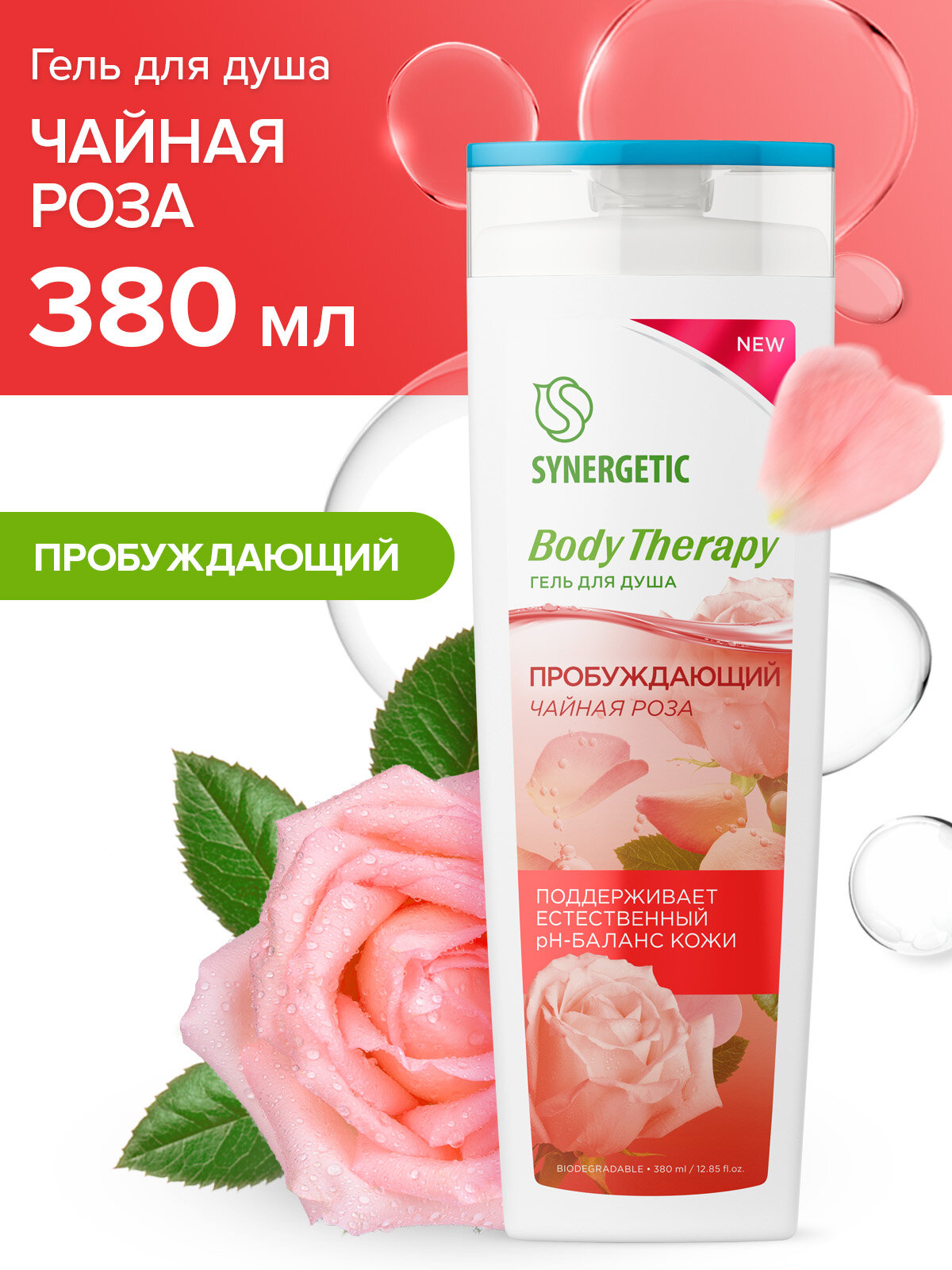 Гель для душа Synergetic "Чайная Роза", для всех типов кожи, 380мл