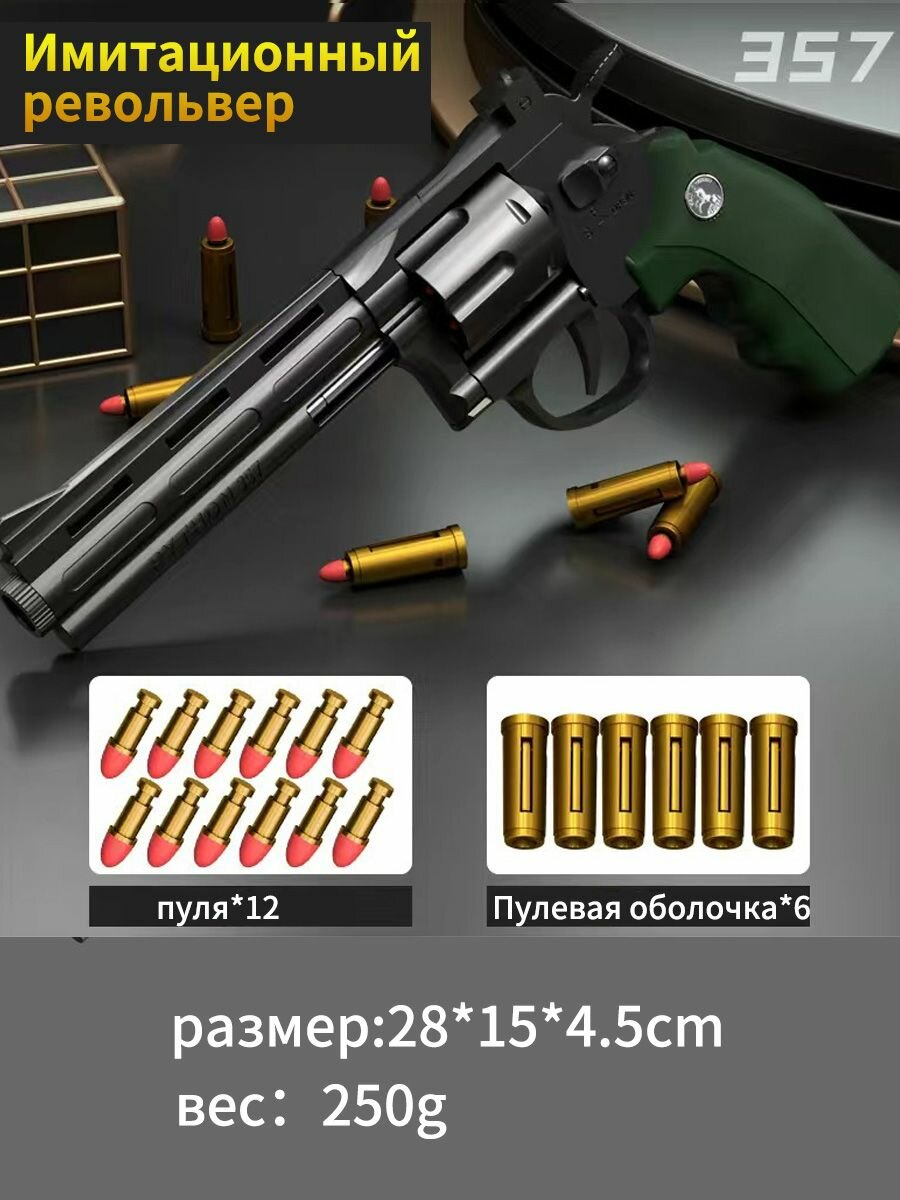 Револьвер пистолет игрушечный детский с Мягкая резиновая пуля