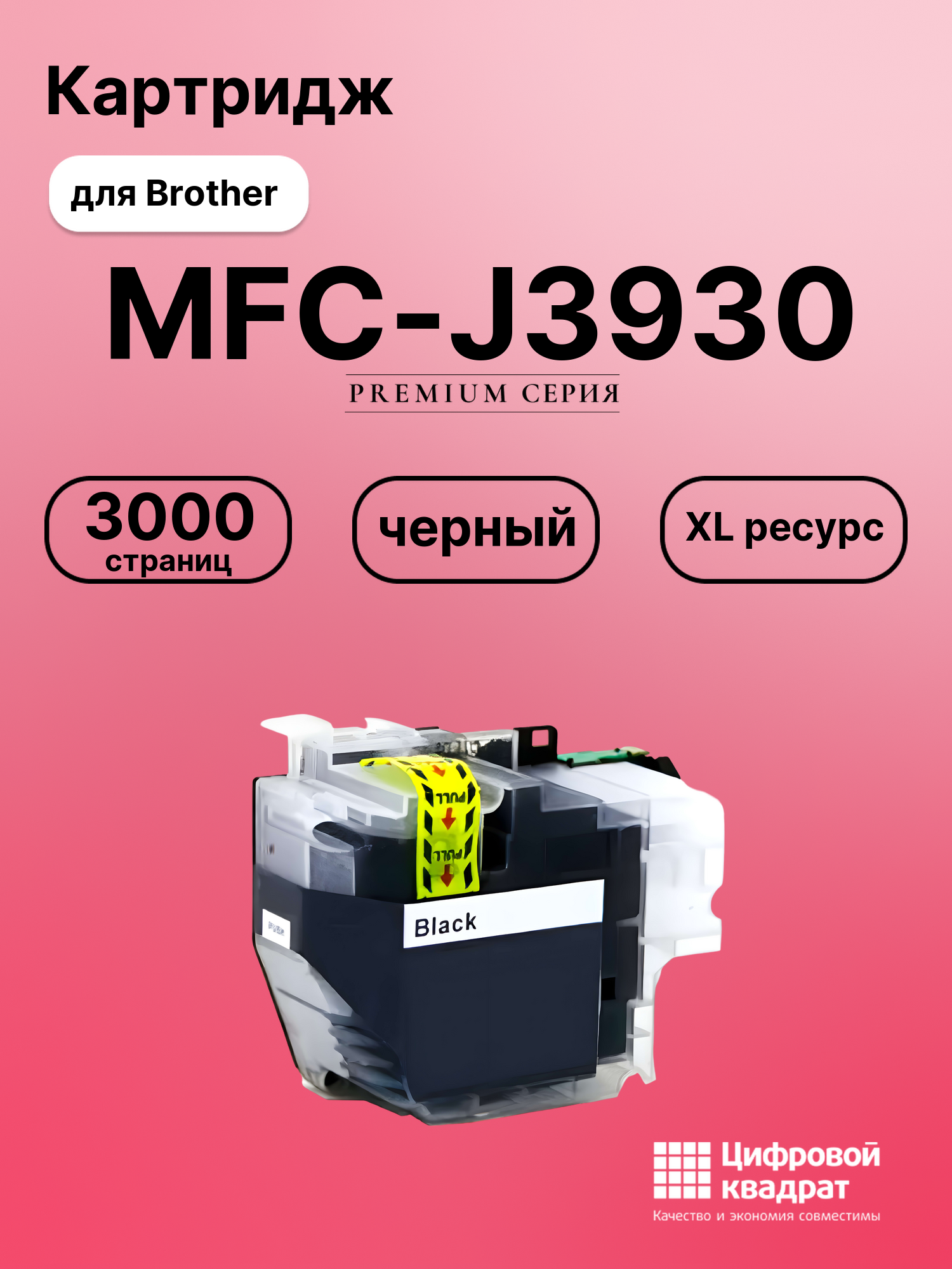 Картридж для Brother MFC-J3930 (LC-3619XL BK), MFC-J2330, MFC-J2730, MFC-J3530