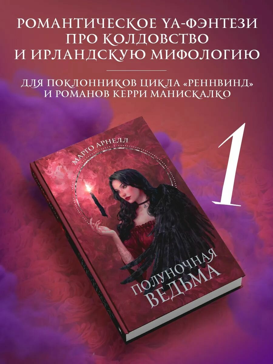 Полуночная ведьма
