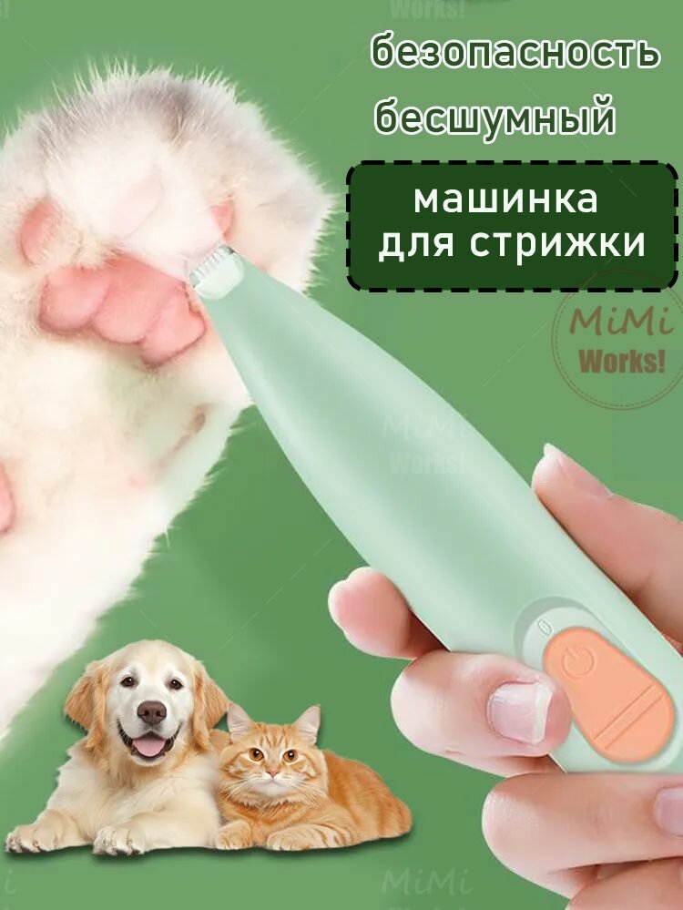 Удалитель шерсти для домашних животных, используется для обработки лап и подбородка