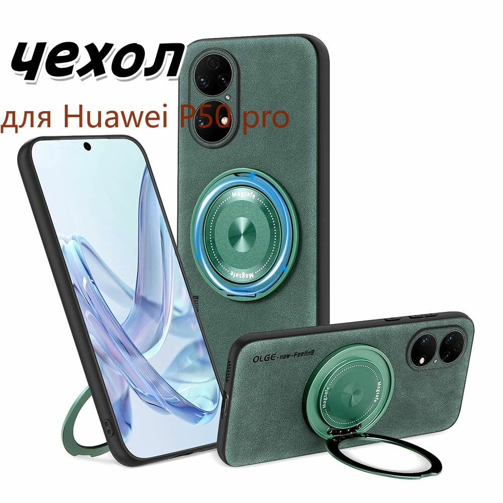 Чехол для Huawei P50 pro ( Хуавей П50 Про) совместимый с MagSafe (магсейф), противоударный, с кольцом подставкой