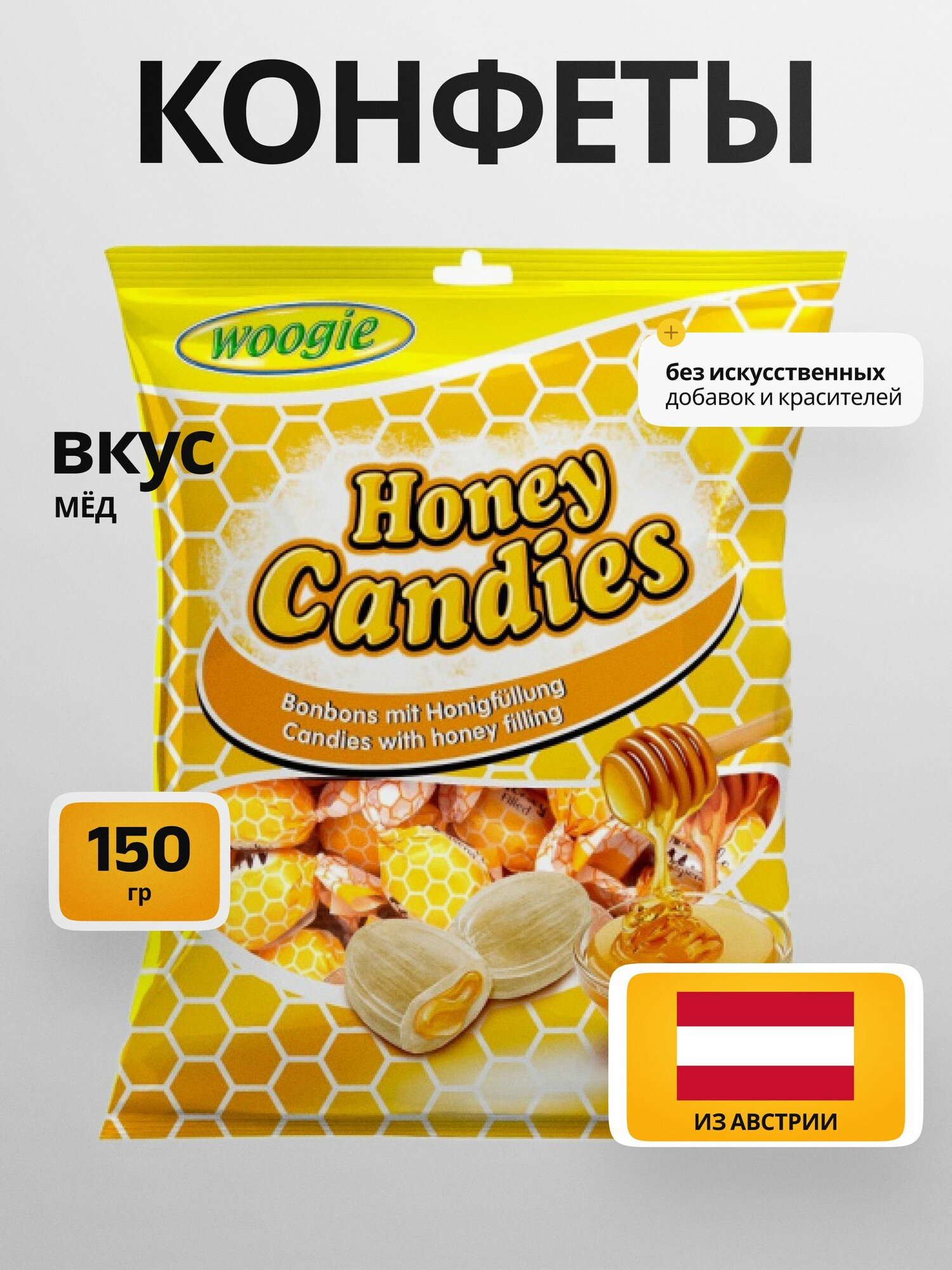 Медовые леденцы Woogie Honey Candies, 150г