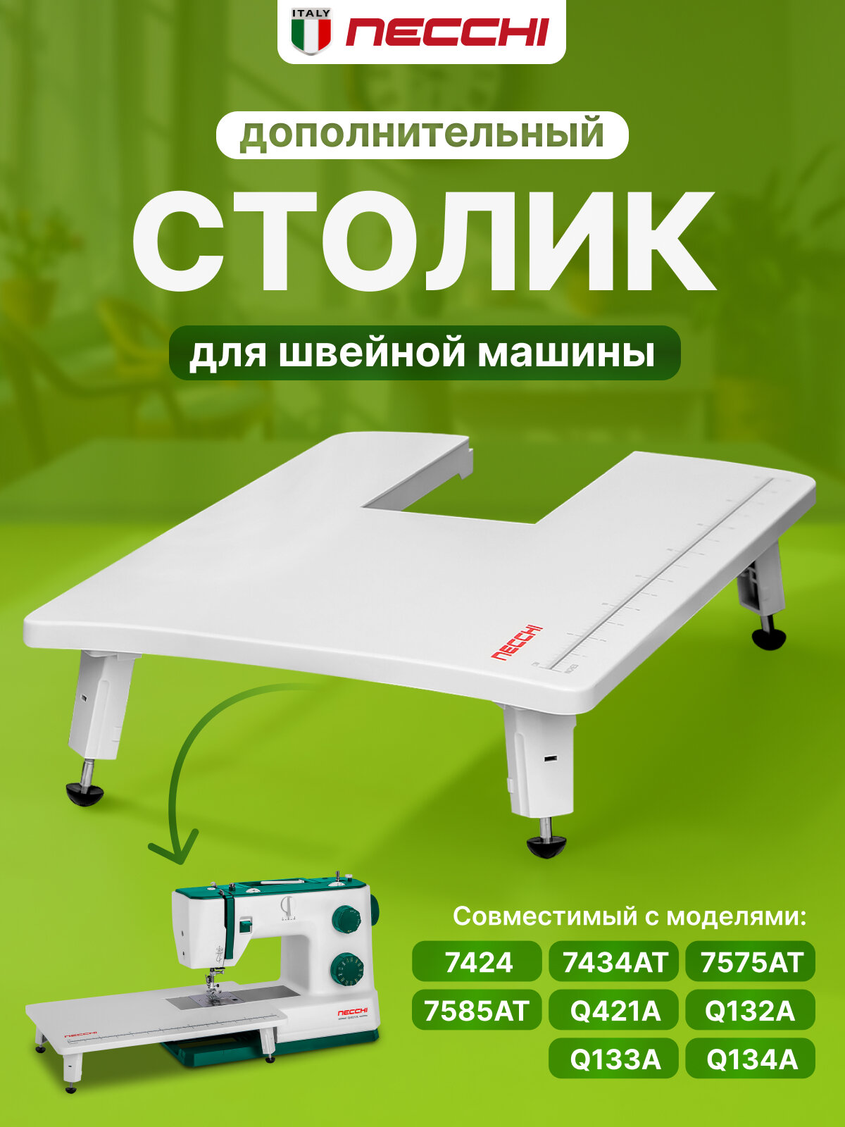 Приставной столик, для швейных машин, Necchi, 7575AT/Q132/Q421/Q133/Q134