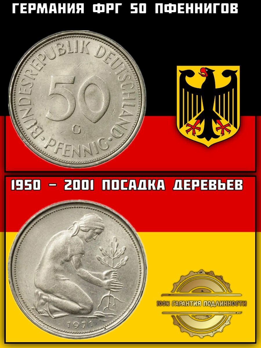 Германия - ФРГ 50 пфеннигов, 1950-2001 Посадка деревьев XF