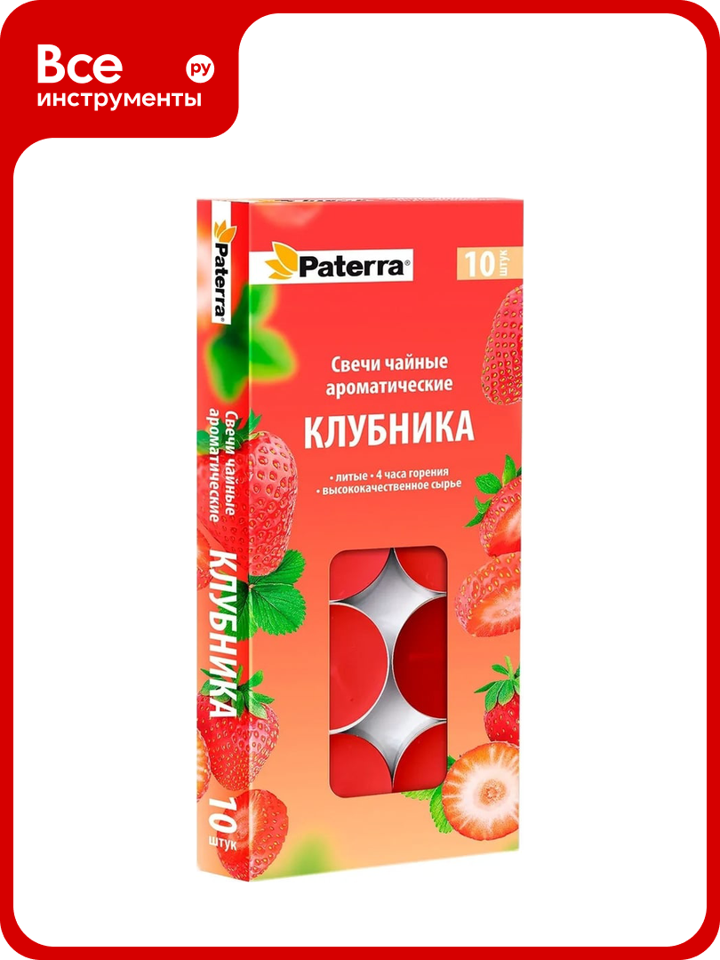 Свечи чайные PATERRA в гильзе, литые, аромат клубники, 10 шт. 401-289, с ароматом клубники идеально дополняют