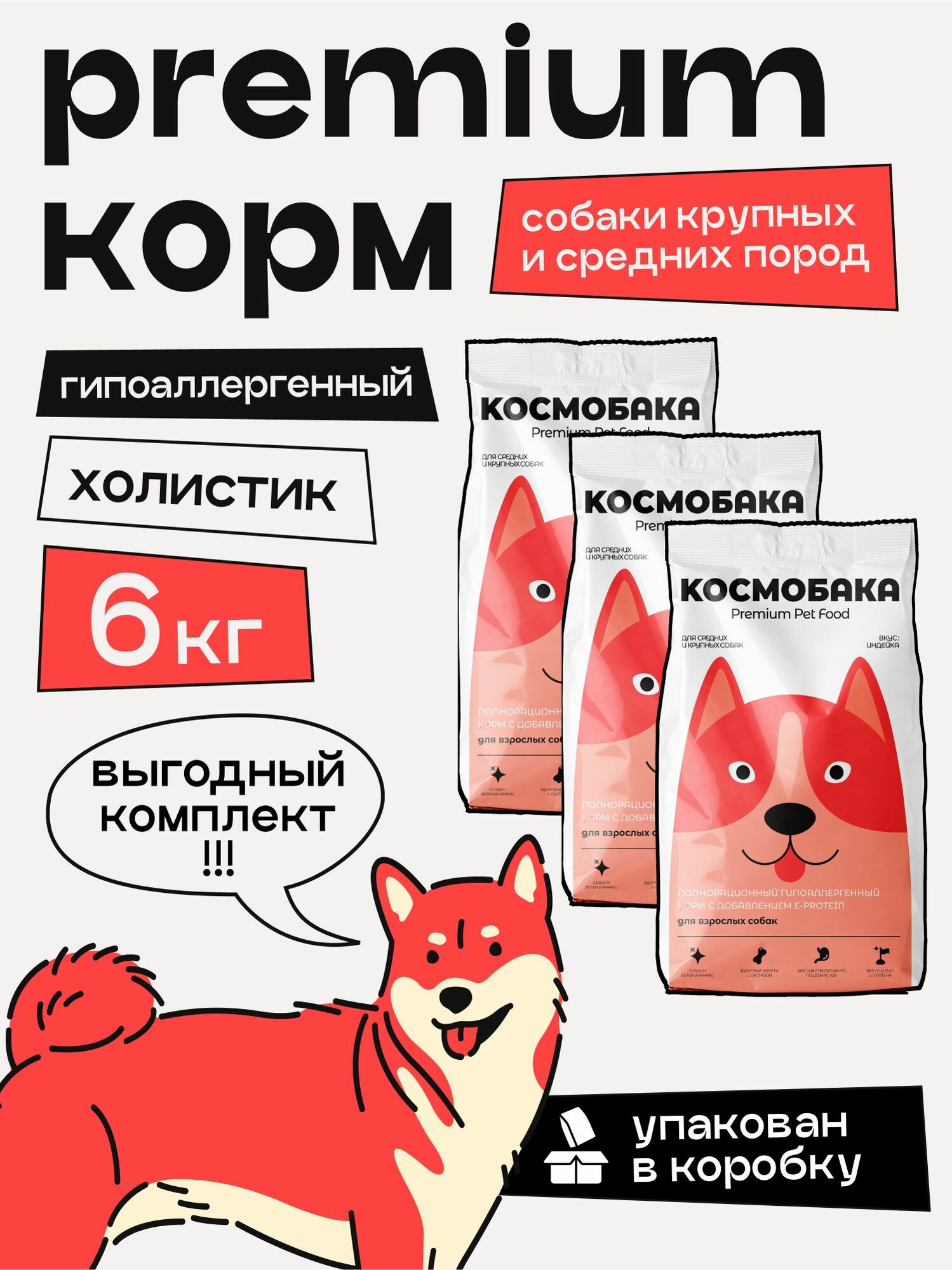 Корм для собак сухой с индейкой 6 кг космобака от Cosmopet гипоаллергенный холистик для крупных и средних пород