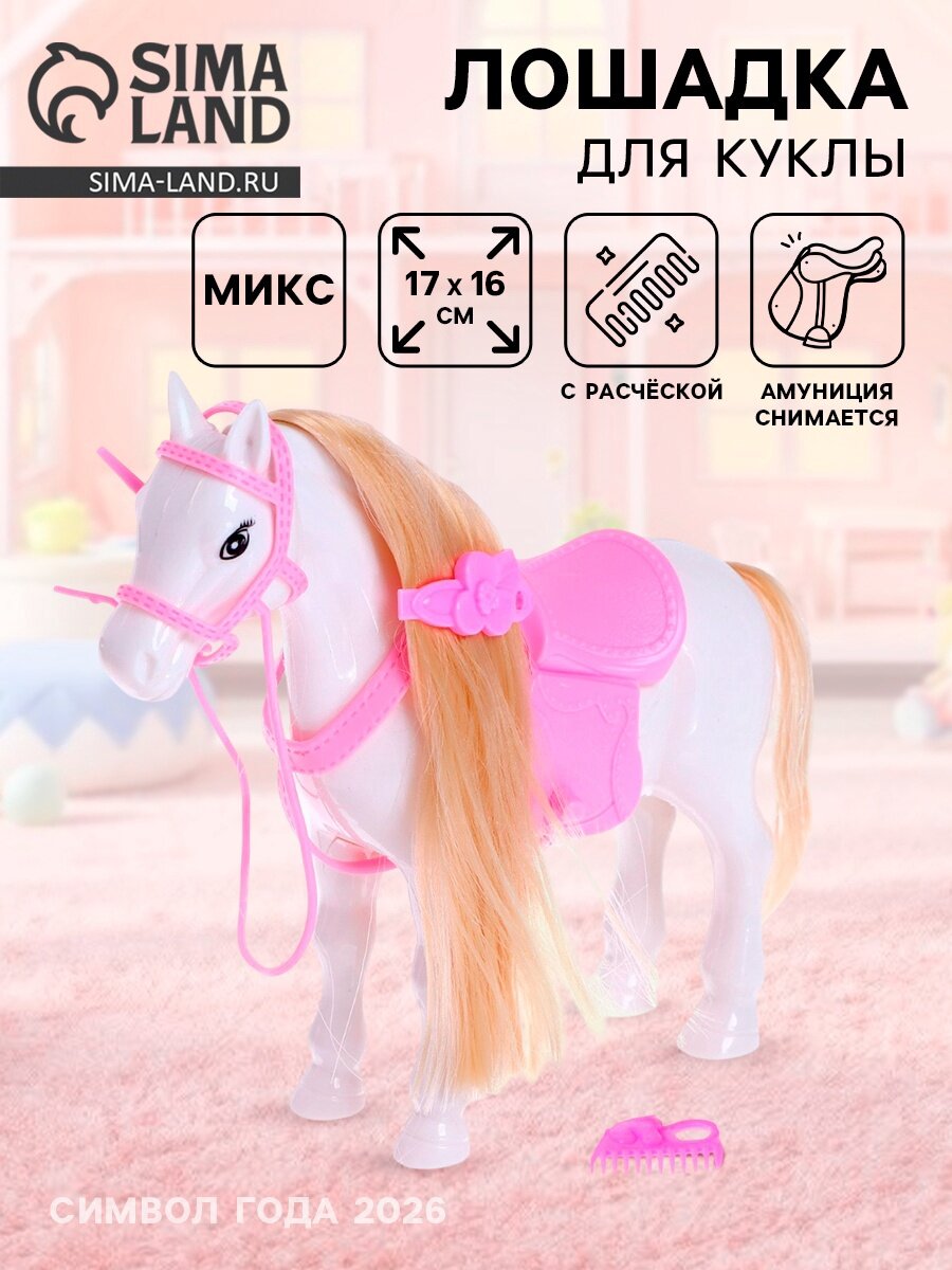 Игрушка «Лошадь», микс
