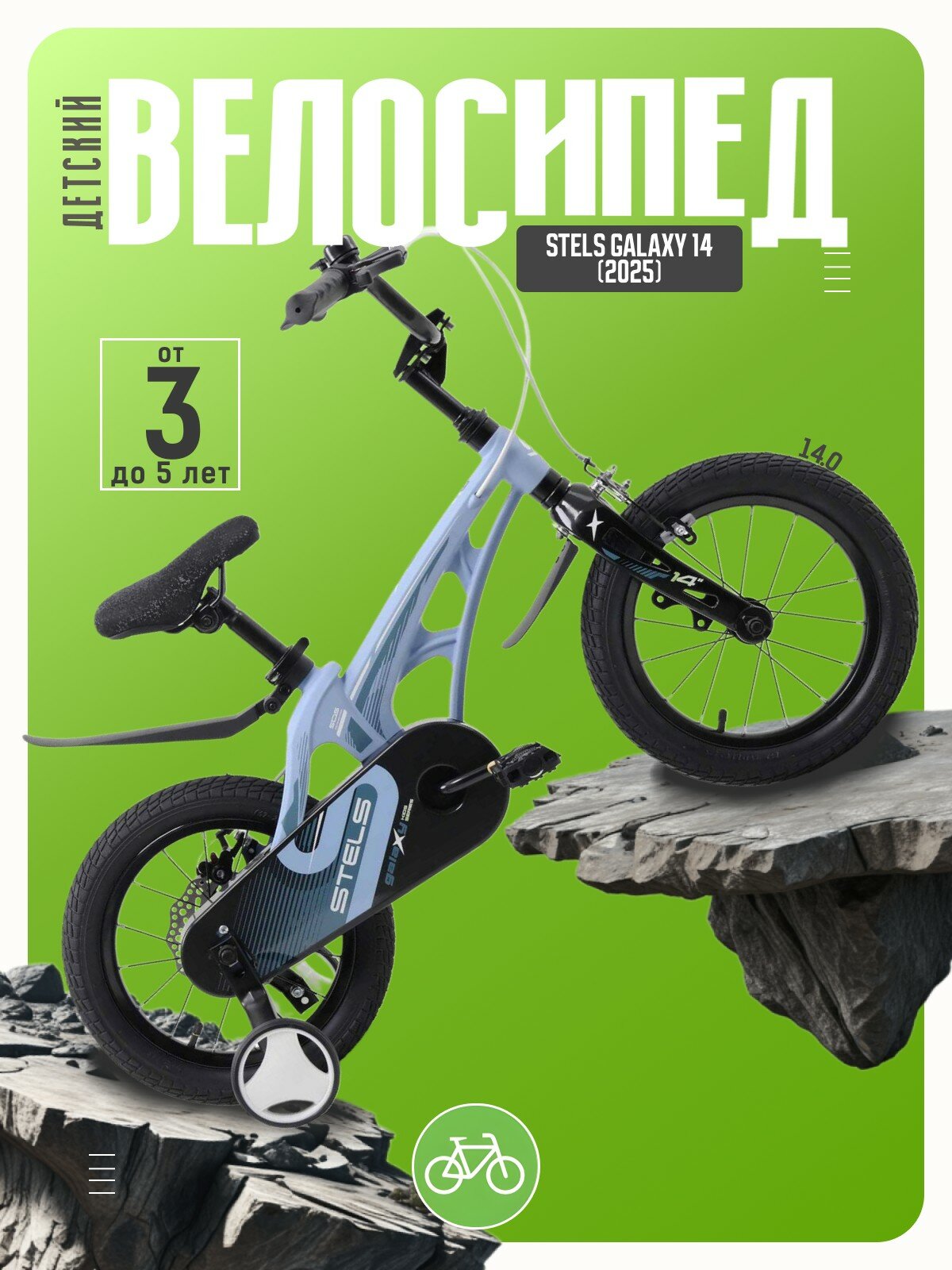 Детский велосипед Stels Galaxy 14, год 2025, цвет Голубой