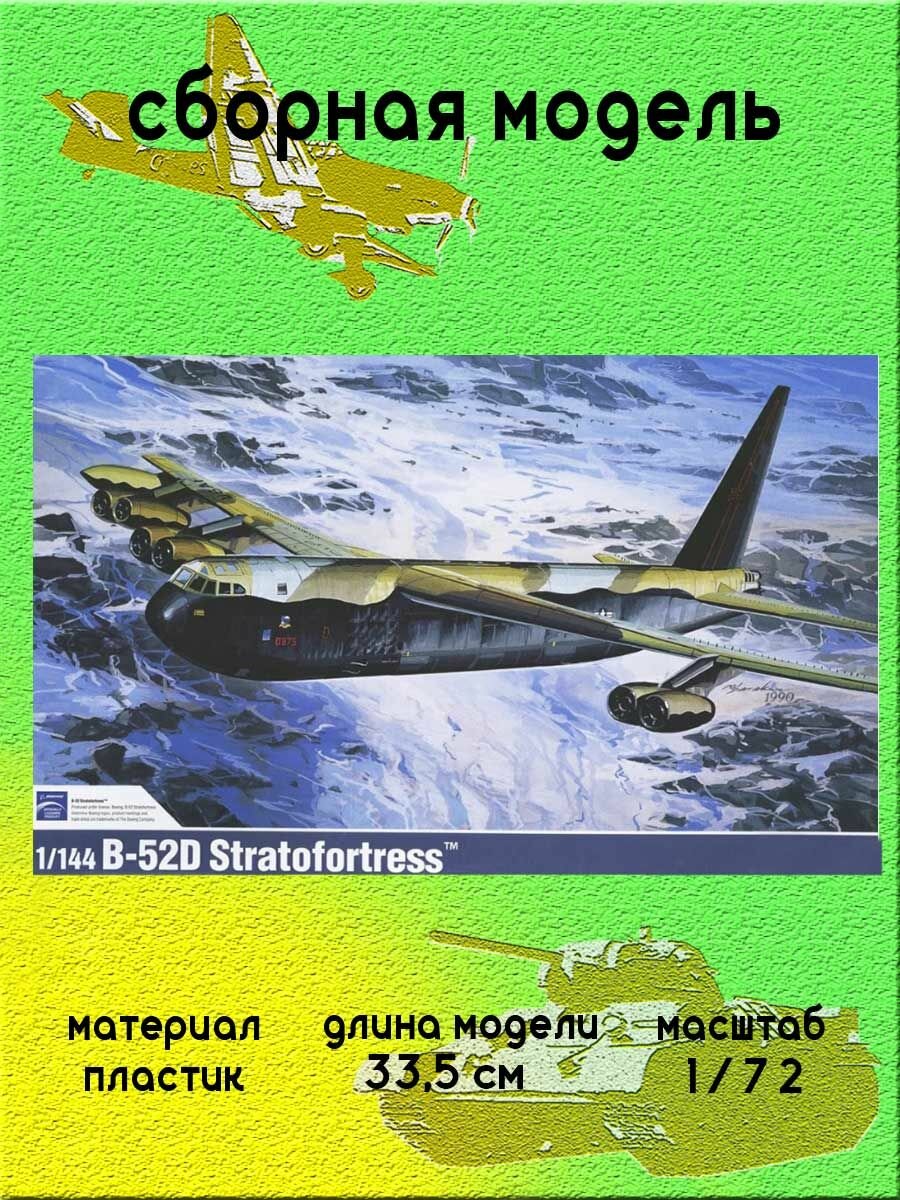 Сборная модель самолета