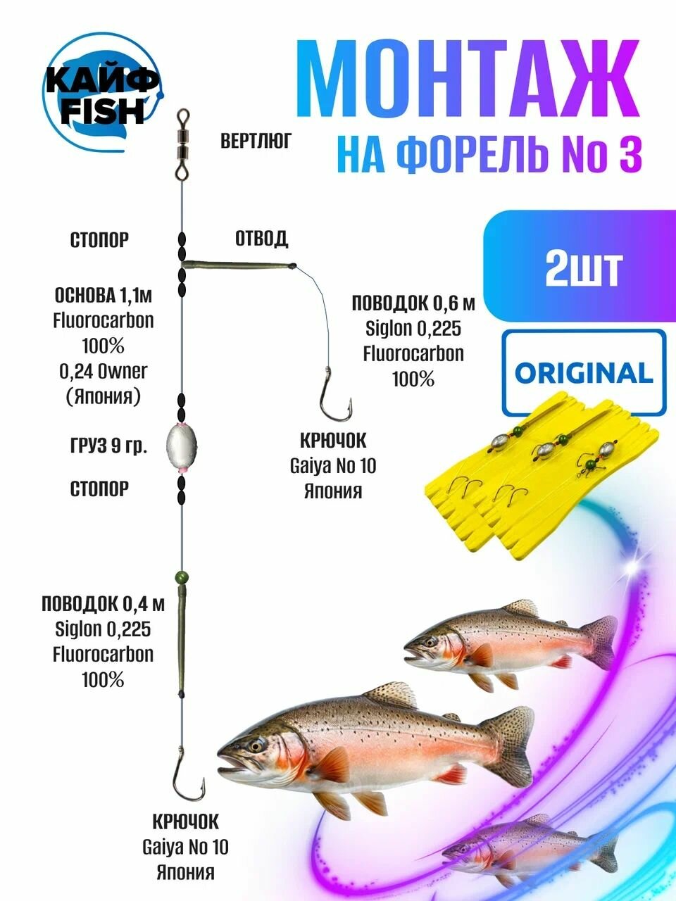 Готовый монтаж, Монтаж рыболовный для ловли форели 2шт