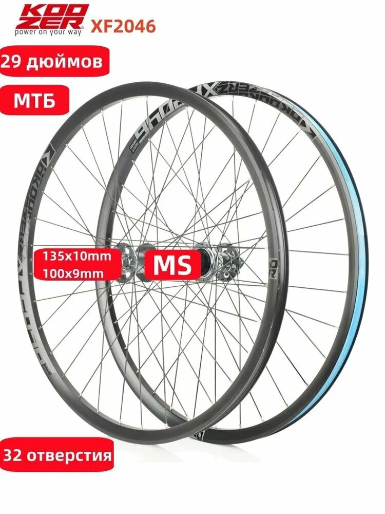 Колеса для велосипеда Koozer XF2046 колеса 29 дюймов МТБ барабаном Microspline 100x9мм 135x10мм 32 отверстия, серый