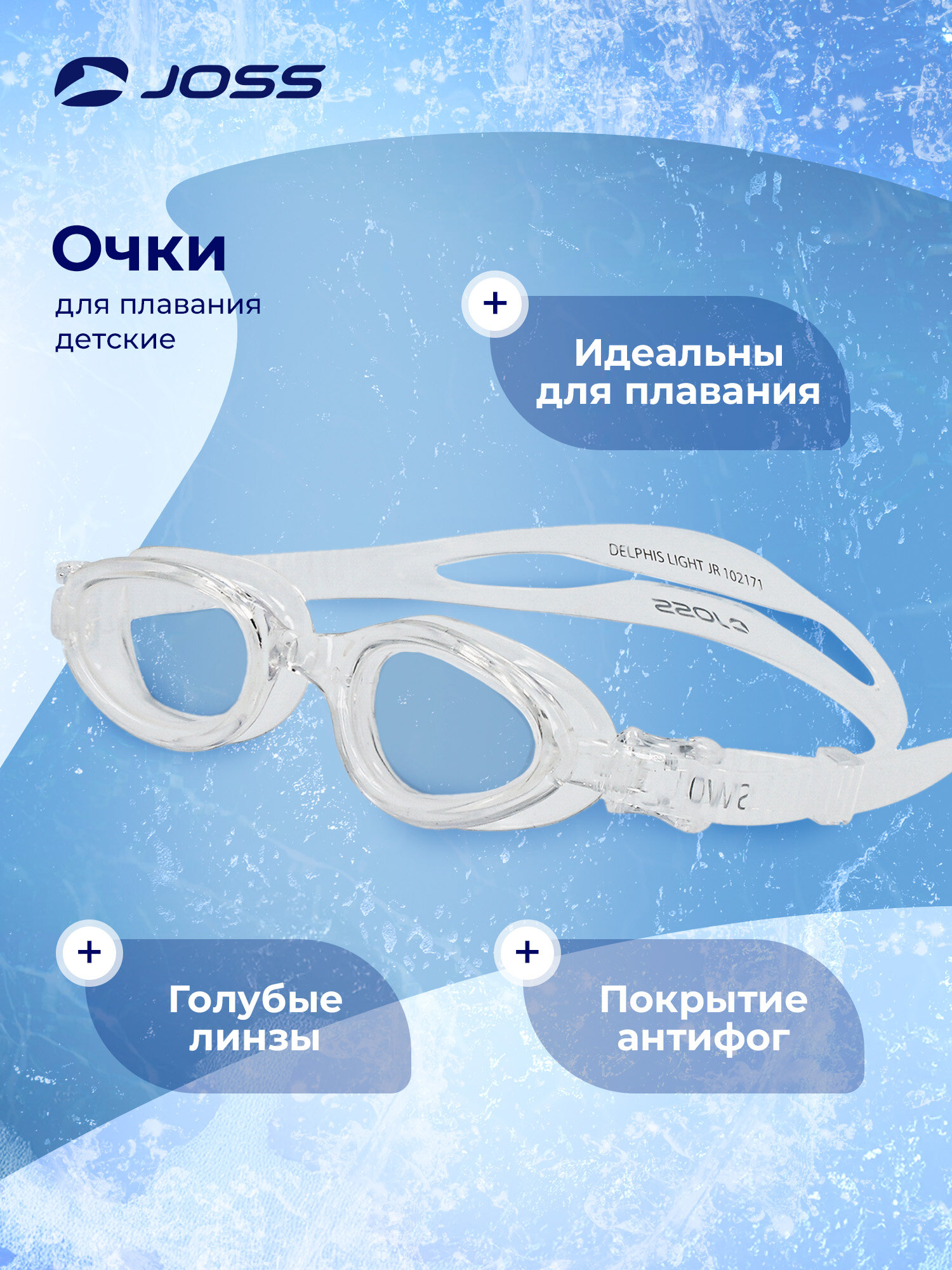 Очки для плавания детские Joss