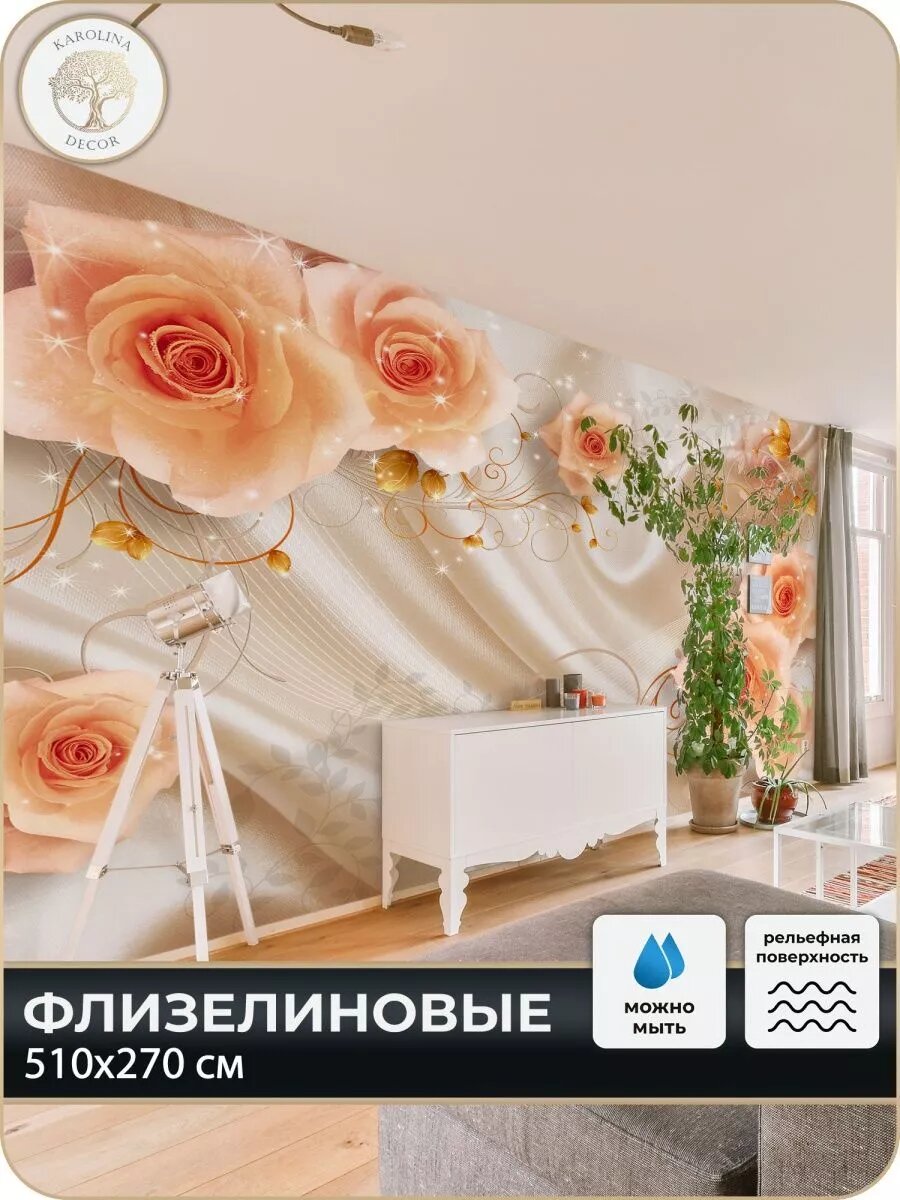 Фотообои 3D "Розы" 500х270