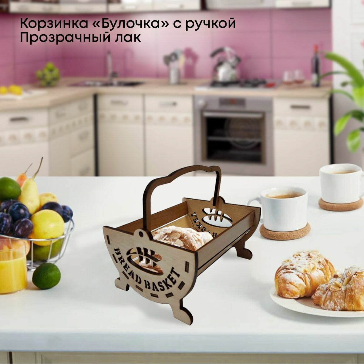 Корзинка Булочка с ручкой 202001
