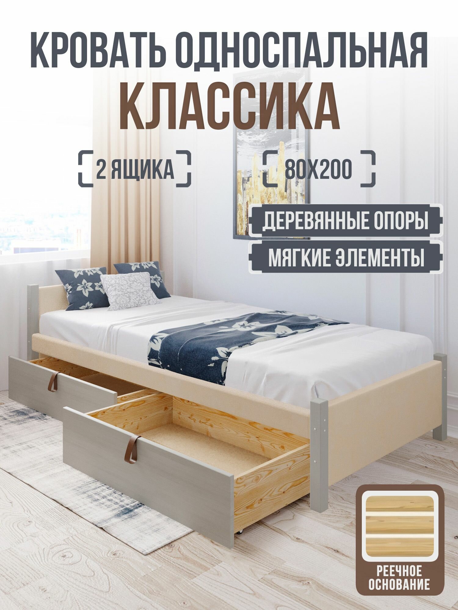 Кровать односпальная Классика с двумя ящиками, 80х200 см, с реечным основанием и мягкой бежевой обивкой, ножки и ящики цвета платины