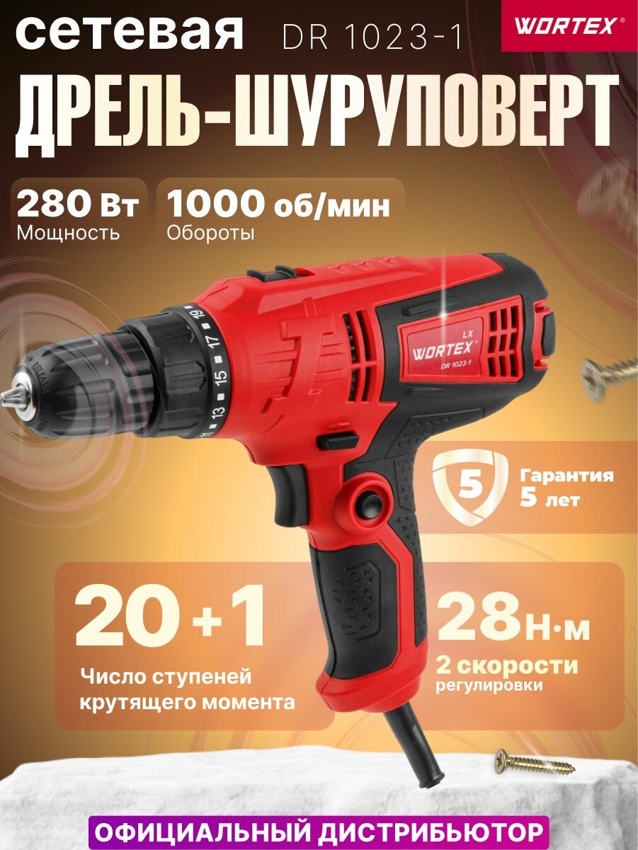 WORTEX Дрель шуруповерт сетевая LX DR 1023-1 (0334331)
