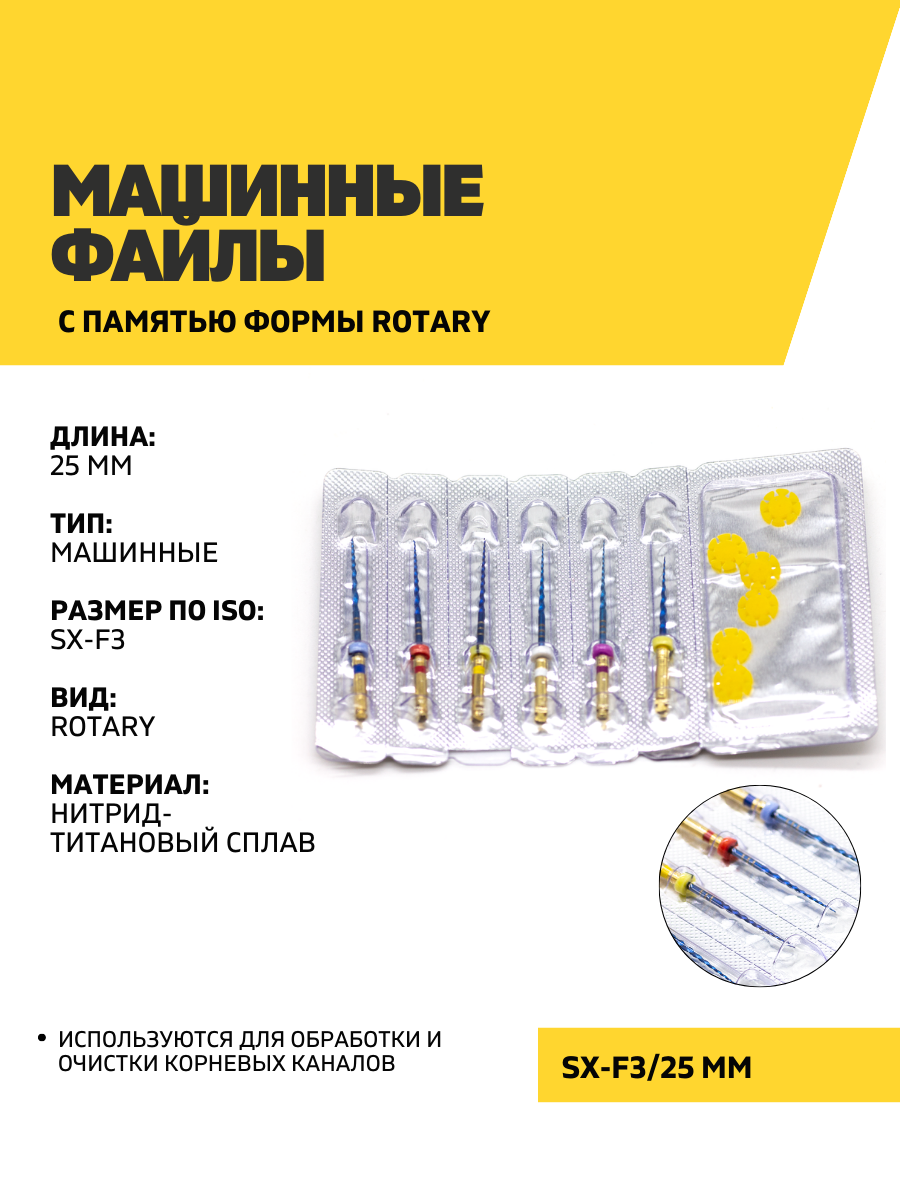 Машинные файлы с памятью формы, ассорти, DEGER Rotary SX-F3, 25 мм