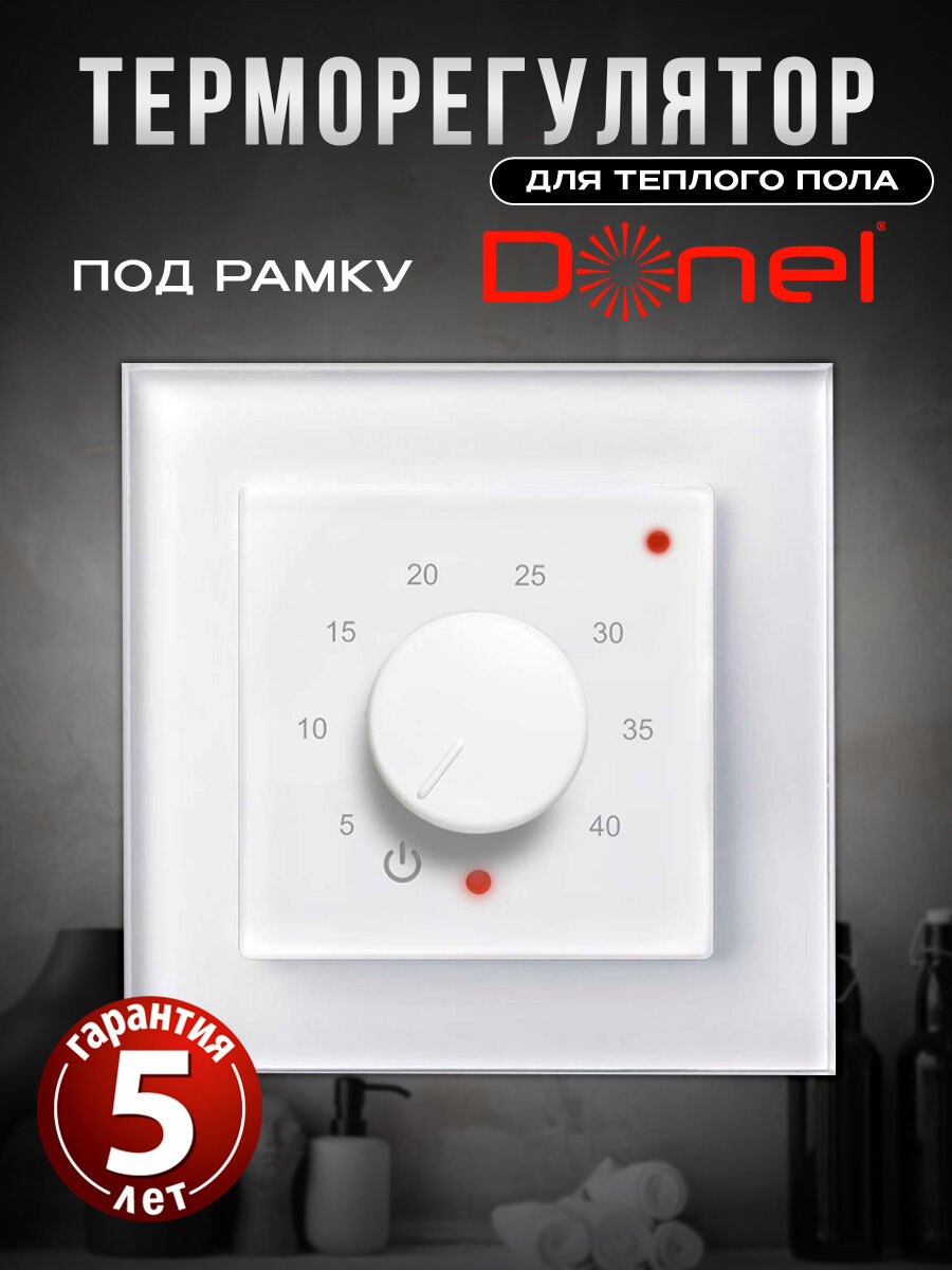 Терморегулятор в рамку Donel механический термостат для теплого пола