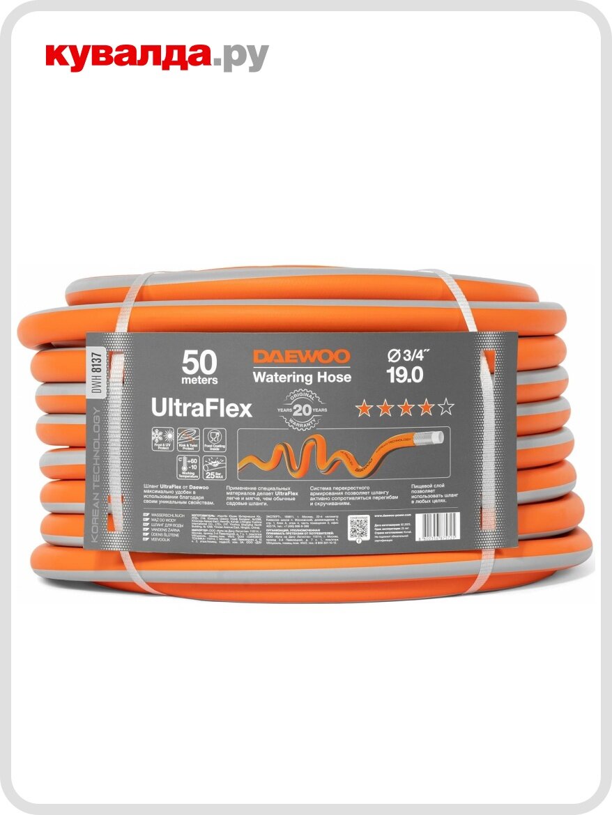 Шланг для полива DAEWOO DWH 8137 ultraflex ⌀ 3/4" (19мм), 50 м