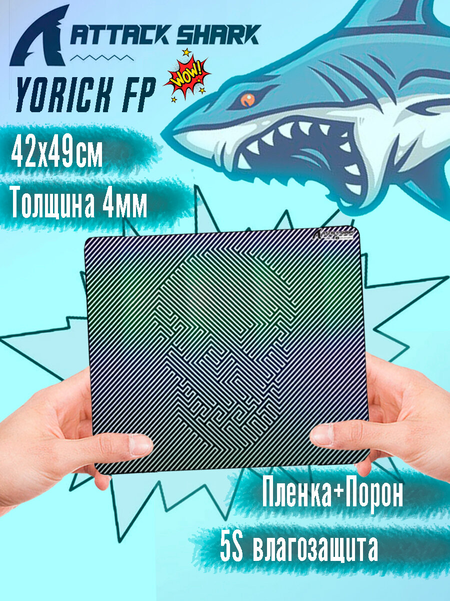 Игровой коврик для мышки, Attack Shark Yorick FP (пленка + порон), speed + control gaming, 420*490mm, 4mm