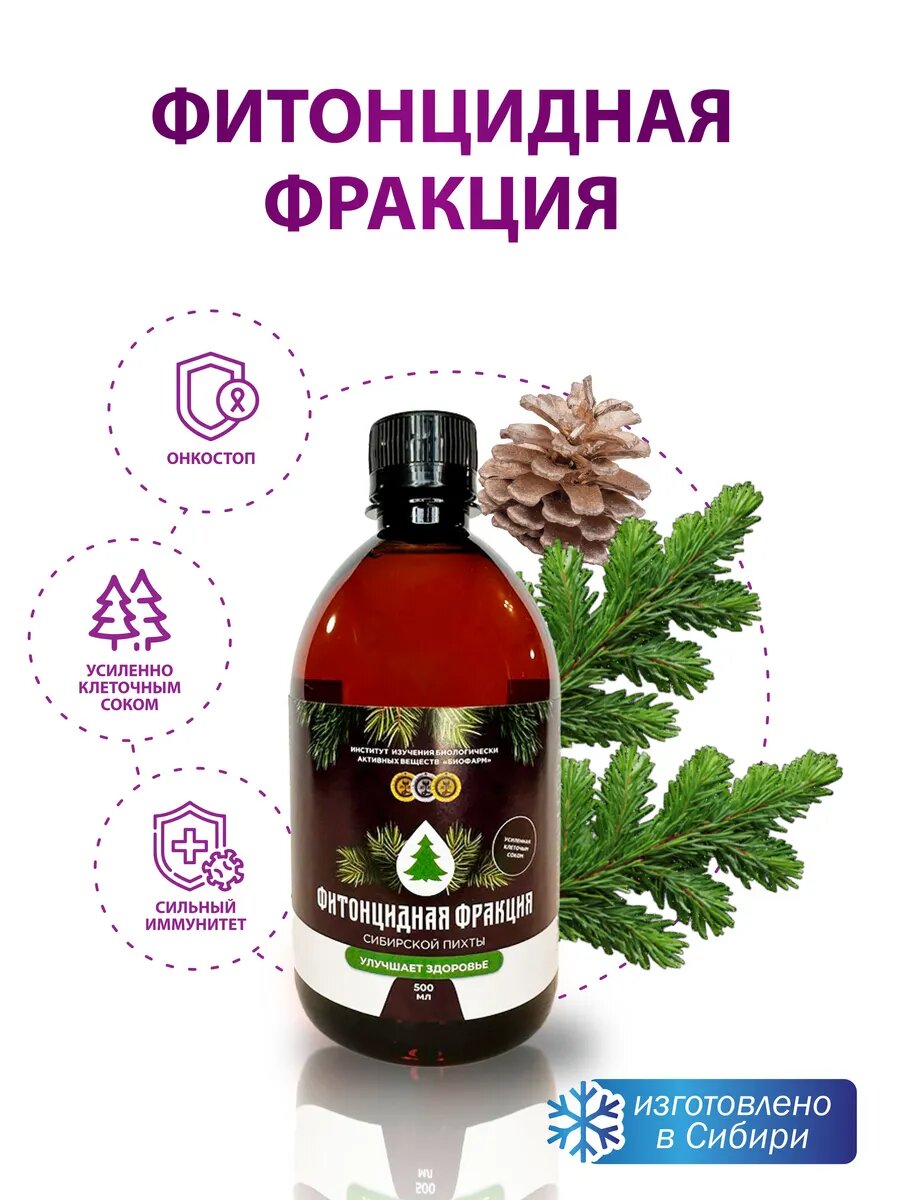 Фитонцидный экстракт "Здоровое питание", сибирская пихта, профилактика онкологии, 0,5 л