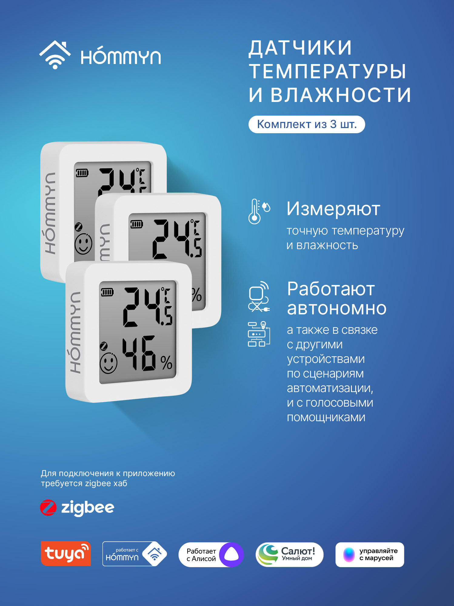 Комплект три датчика температуры и влажности HOMMYN 3THS30ZB
