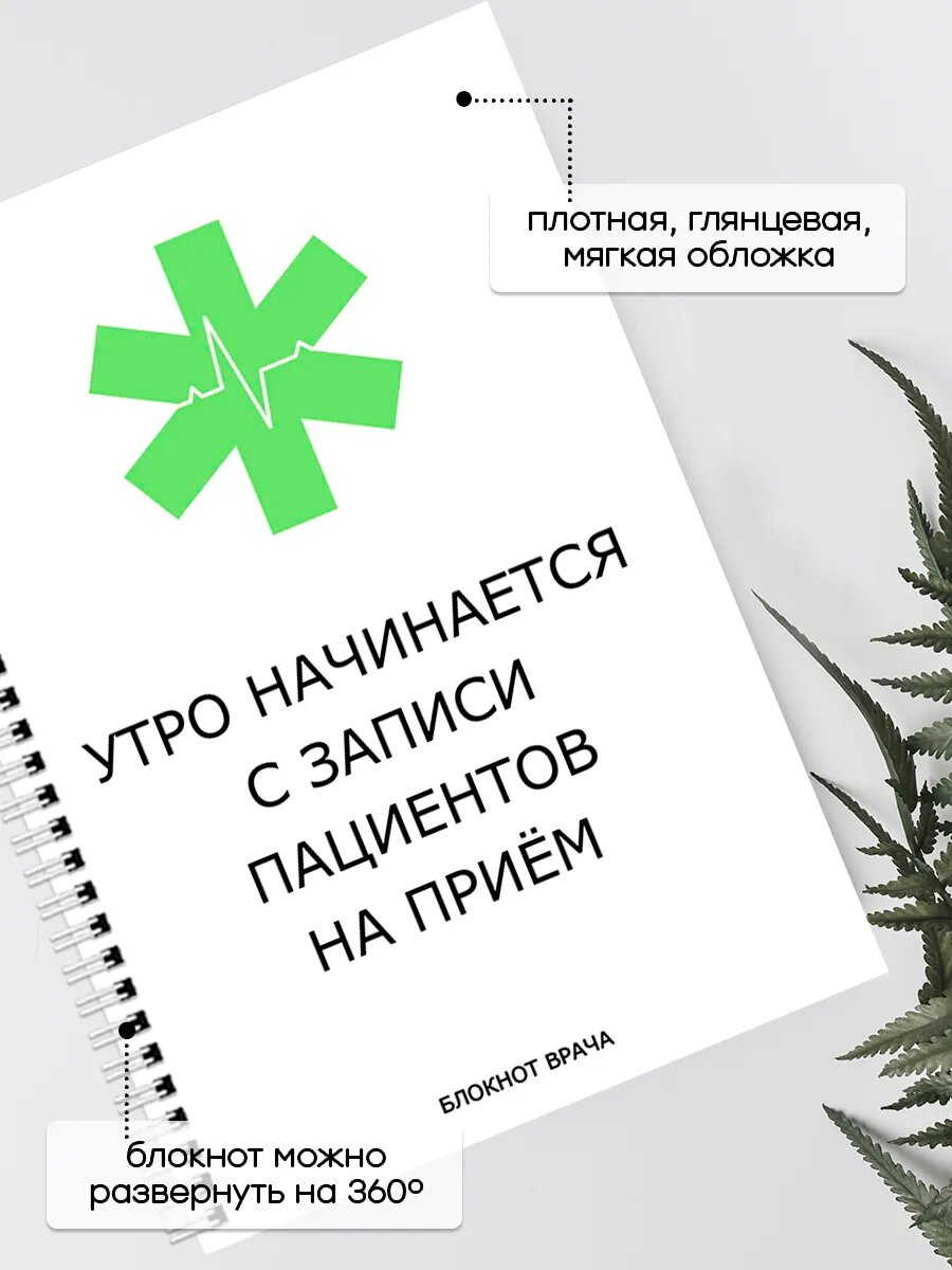 Блокнот в точку для врача — фото 1