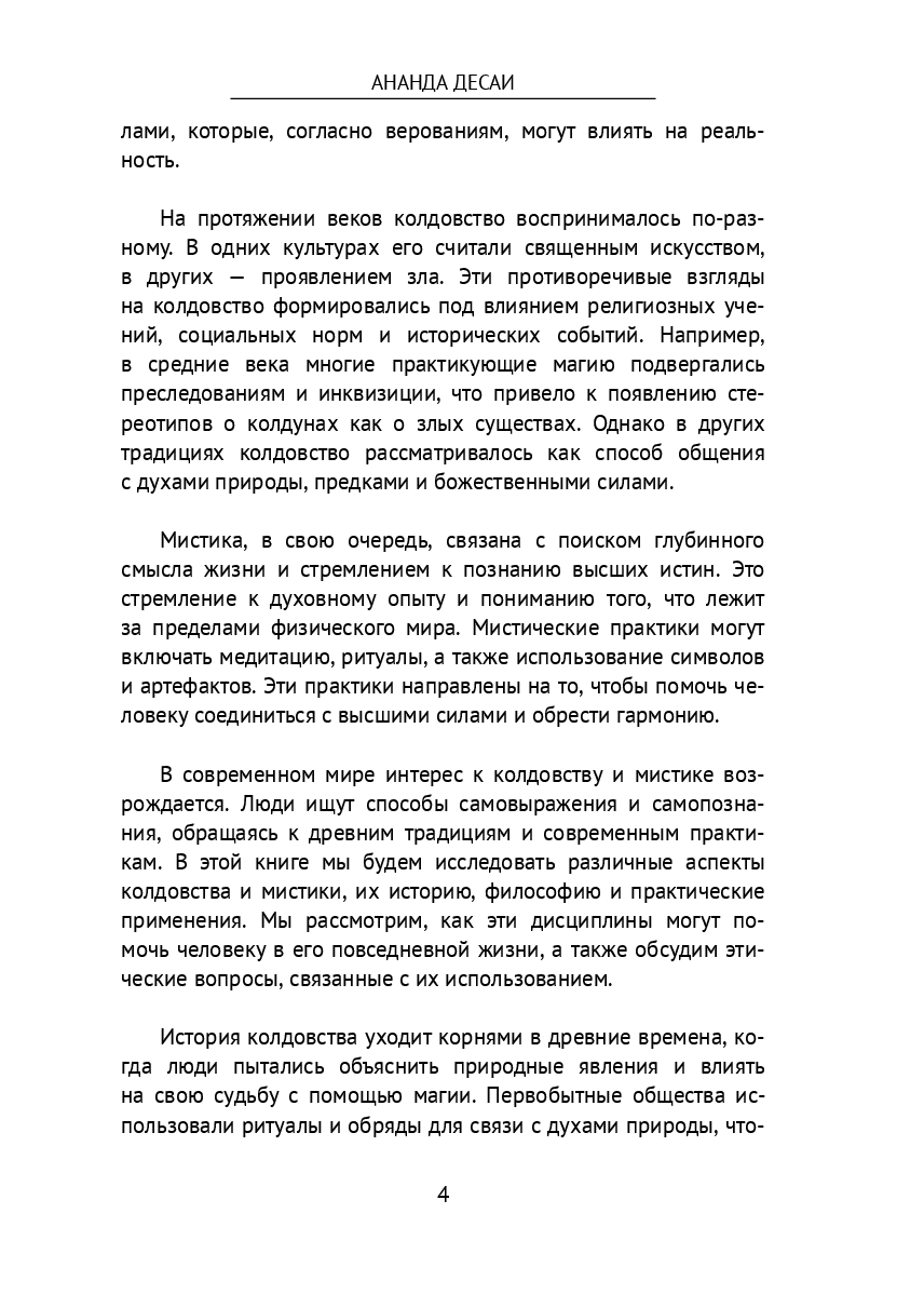 Книга о колдовстве — фото 1