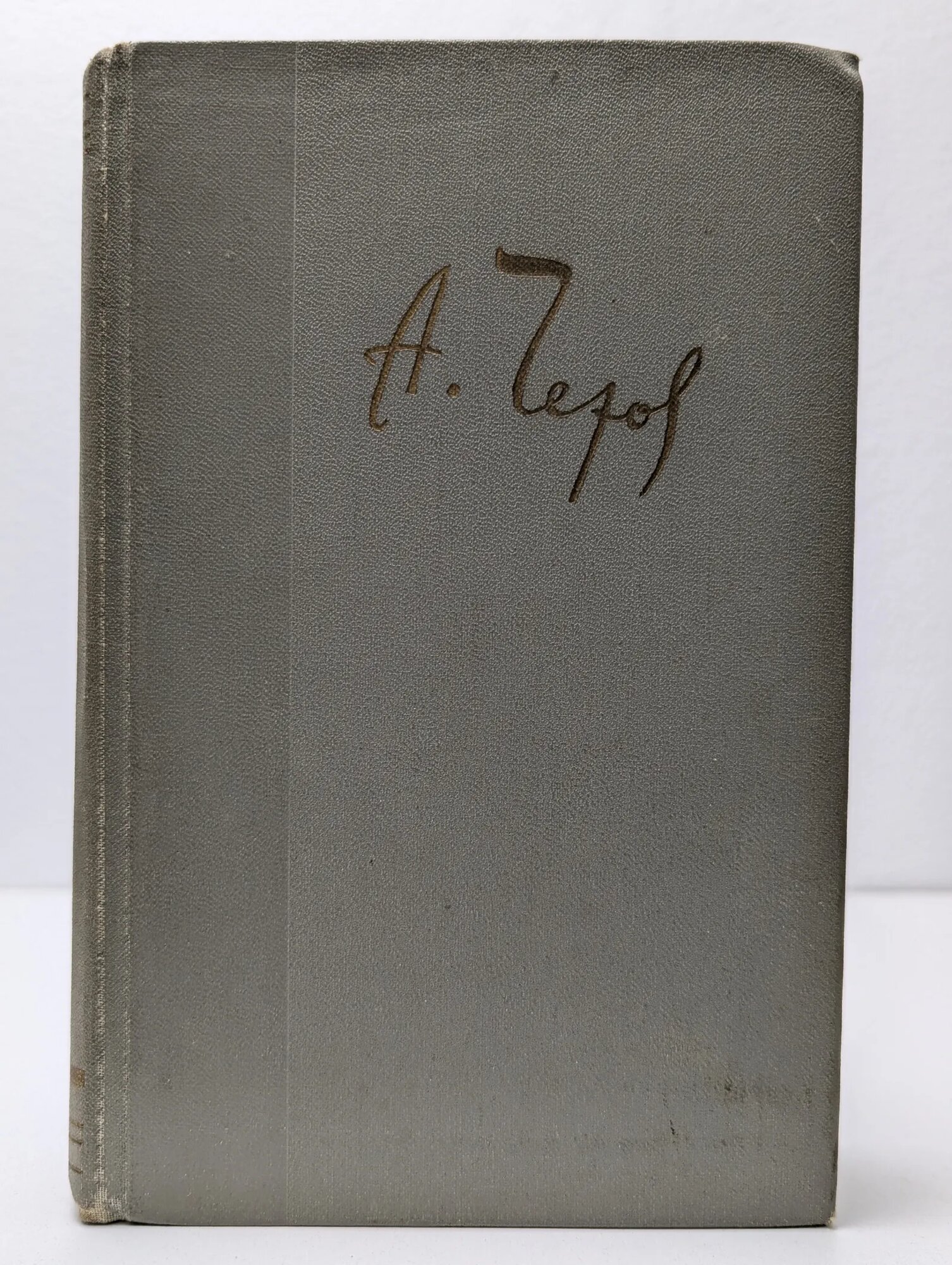 А. П. Чехов. Собрание сочинений в 12 томах. Том 12 Чехов Антон Павлович 1964