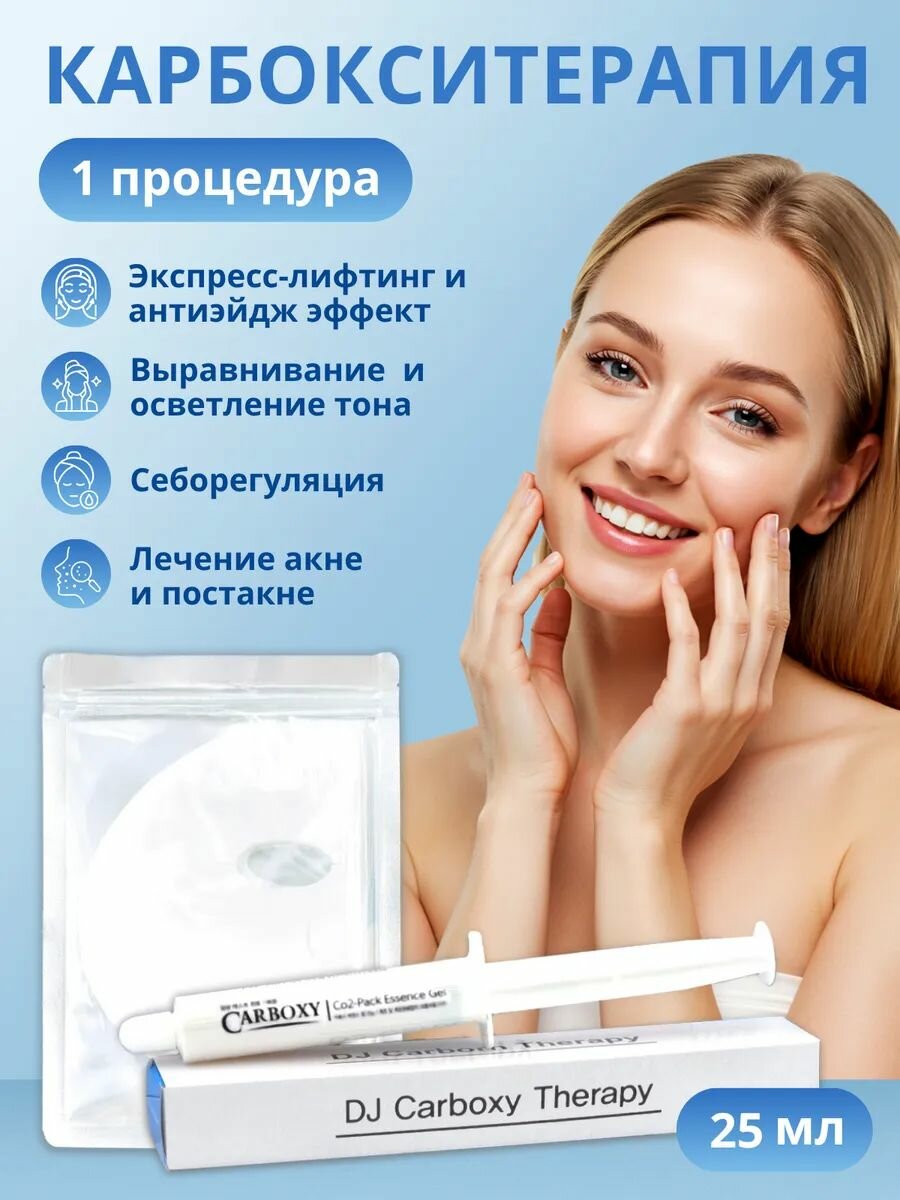 TETe Cosmeceutical Набор для процедуры Carboxy CO2 Therapy 1 шприц