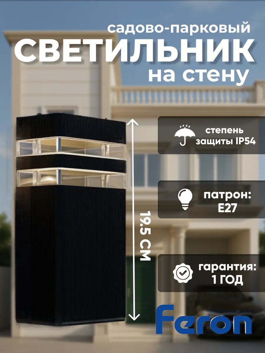 Светильник фасадный уличный настенный DH0806