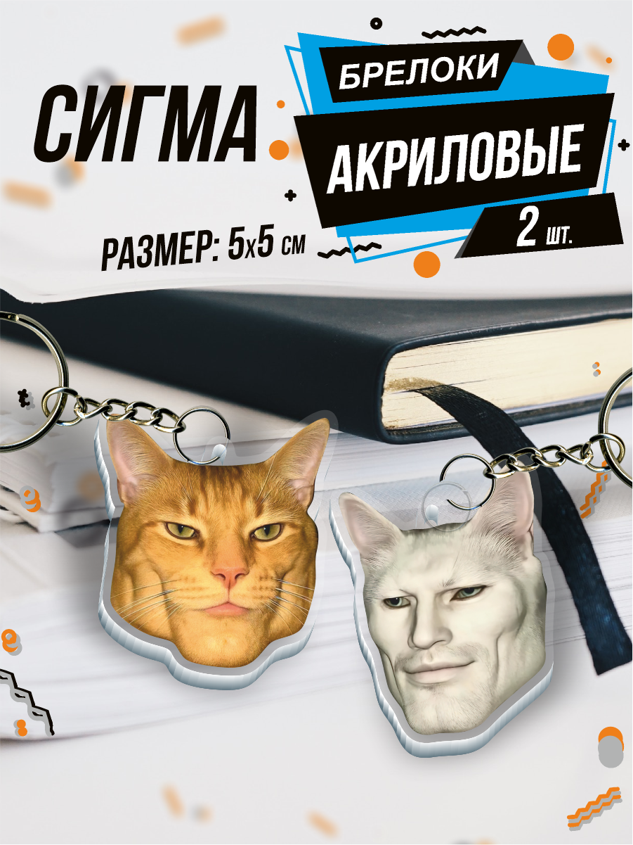 Брелок