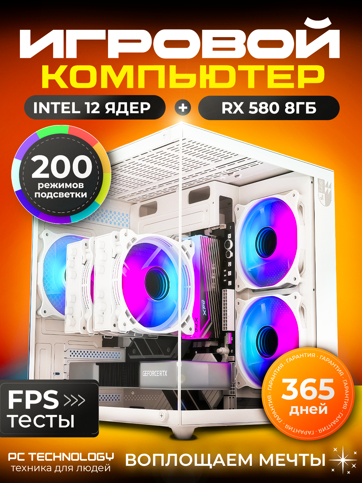 Игровой компьютер Intel Core i7 / AMD RX 580 8GB / 16GB DDR4 / SSD 512GB / игровой компьютер пк системный блок