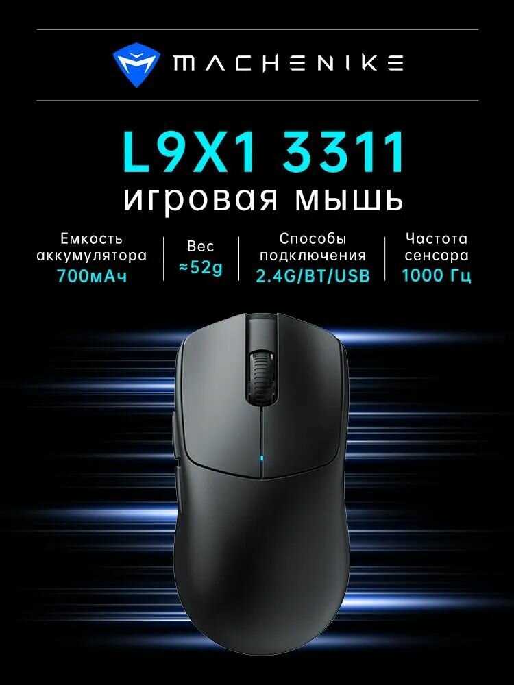 Игровая мышь беспроводная беспроводная L9X1 PAW3311 12000DPI, черный