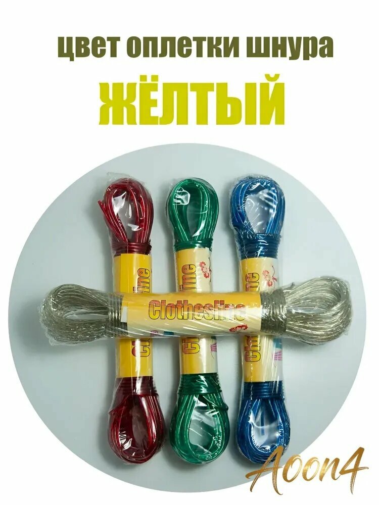 Веревка бельевая с металлической жилой, 20 м