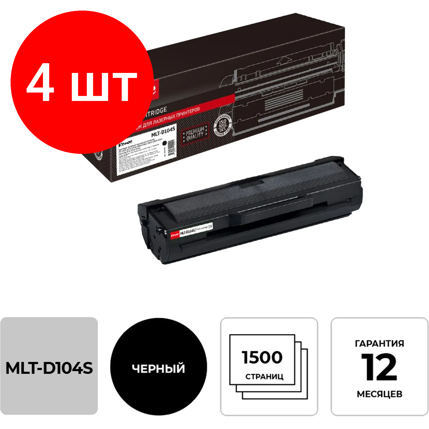 Комплект 4 штук, Картридж лазерный Комус MLT-D104S чер. для Samsung 1660/1665/1667