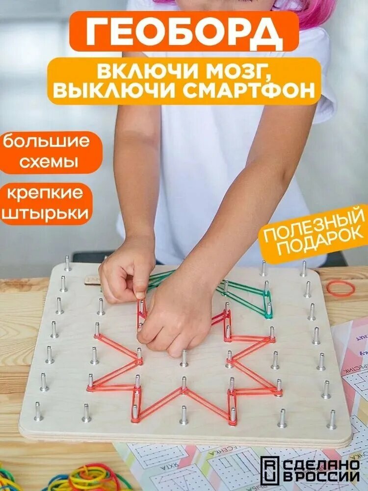 Обучающая игра , Геоборд, Геоборд с резинками деревянный. Развивающие игры для мотрики. Математический планшет, Подарок детям, Нейротренажер
