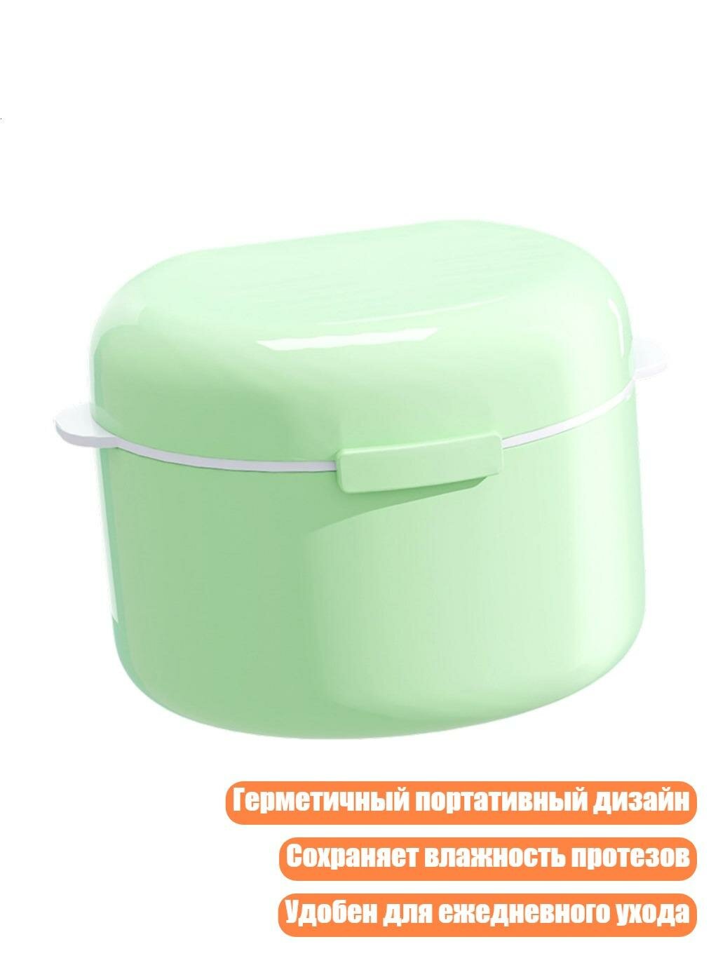 Контейнер для полных протезов с фильтром, Светло-зеленый