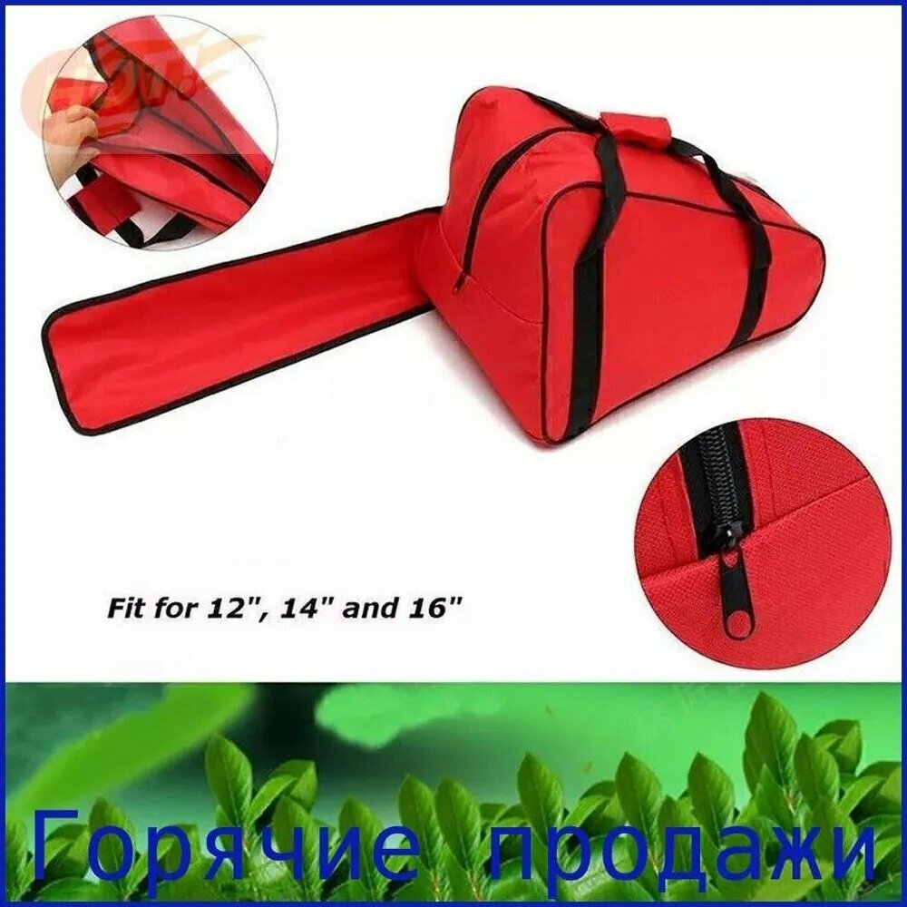 Сумка для Бензопилы, Чехол Для Переноски Пилы, Защитный Чехол для бензопилы для 12 "14" 16"