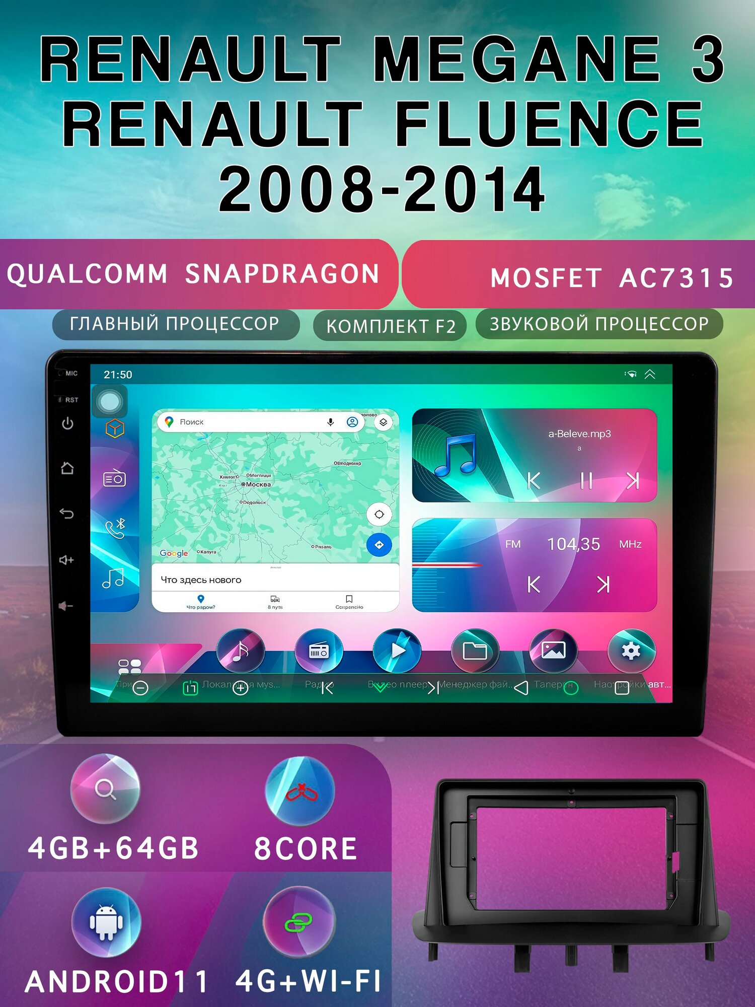 Автомагнитола Multimedia Factory X661 Renault Megane 3 Fluence/ Рено Меган 3 Флюенс 4+64GB магнитола Android 11/2din головное устройство мультимедиа
